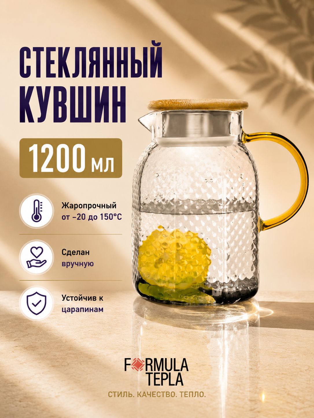 Кувшин для воды стеклянный, Formula Tepla, с металлической крышкой с накладкой из бамбука 1200 мл.