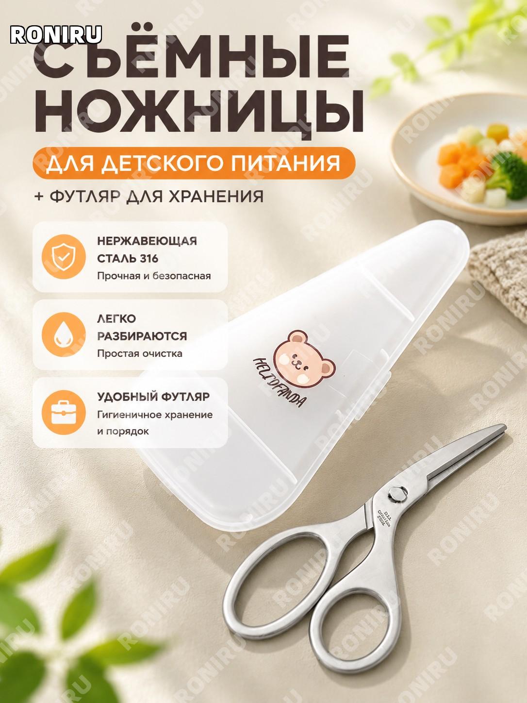 Набор для прикорма: разборные ножницы с контейнером для хранения, нержавеющая сталь для еды малыша и ухода дома