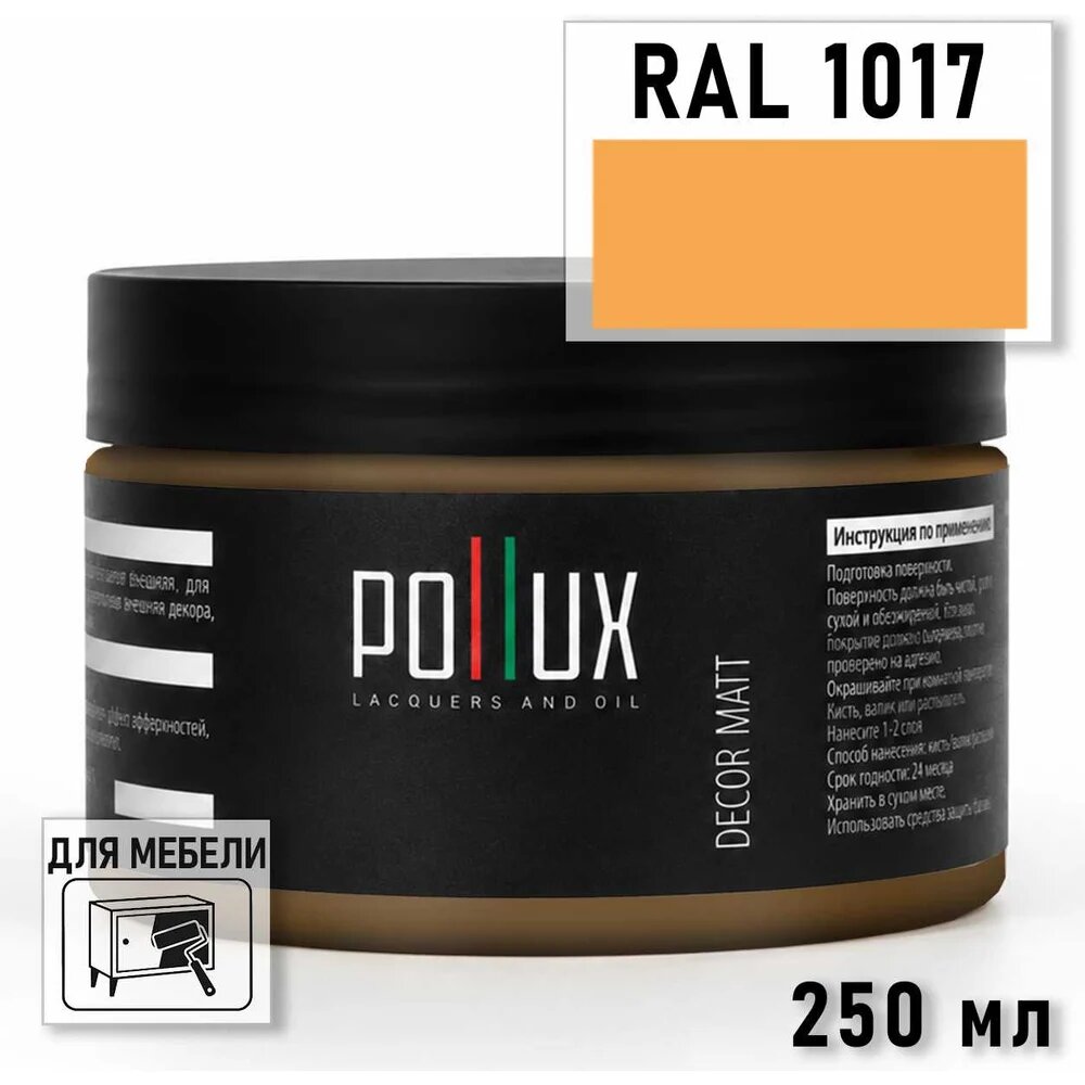 Краска для мебели быстросохнущая, без запаха Pollux цвет желтый, Ral 1017, 0,25л PDM-1017-025L