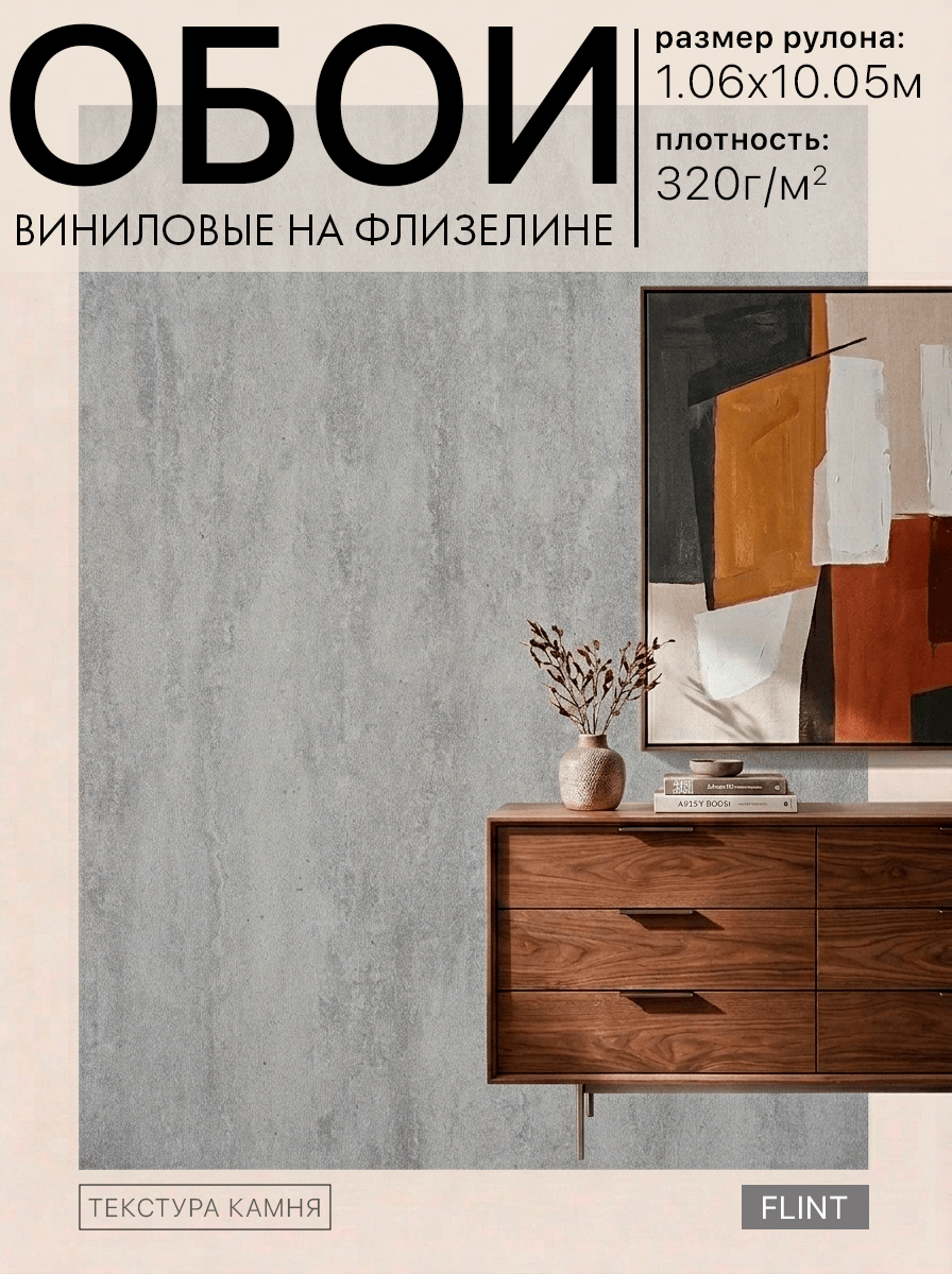 Обои флизелиновые на стену 1,06х10 м. цвет Flint серые виниловые на флизелиновой основе Impression Celia CEL4271. 1 рулон