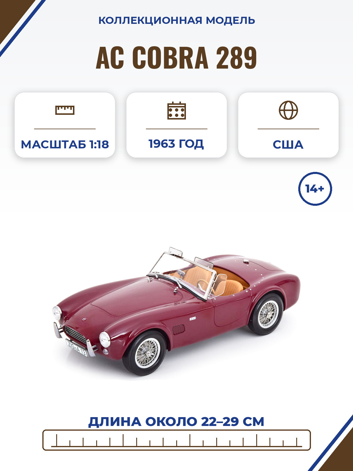 Модель коллекционная NOREV Ac cobra 289 1963 dark red