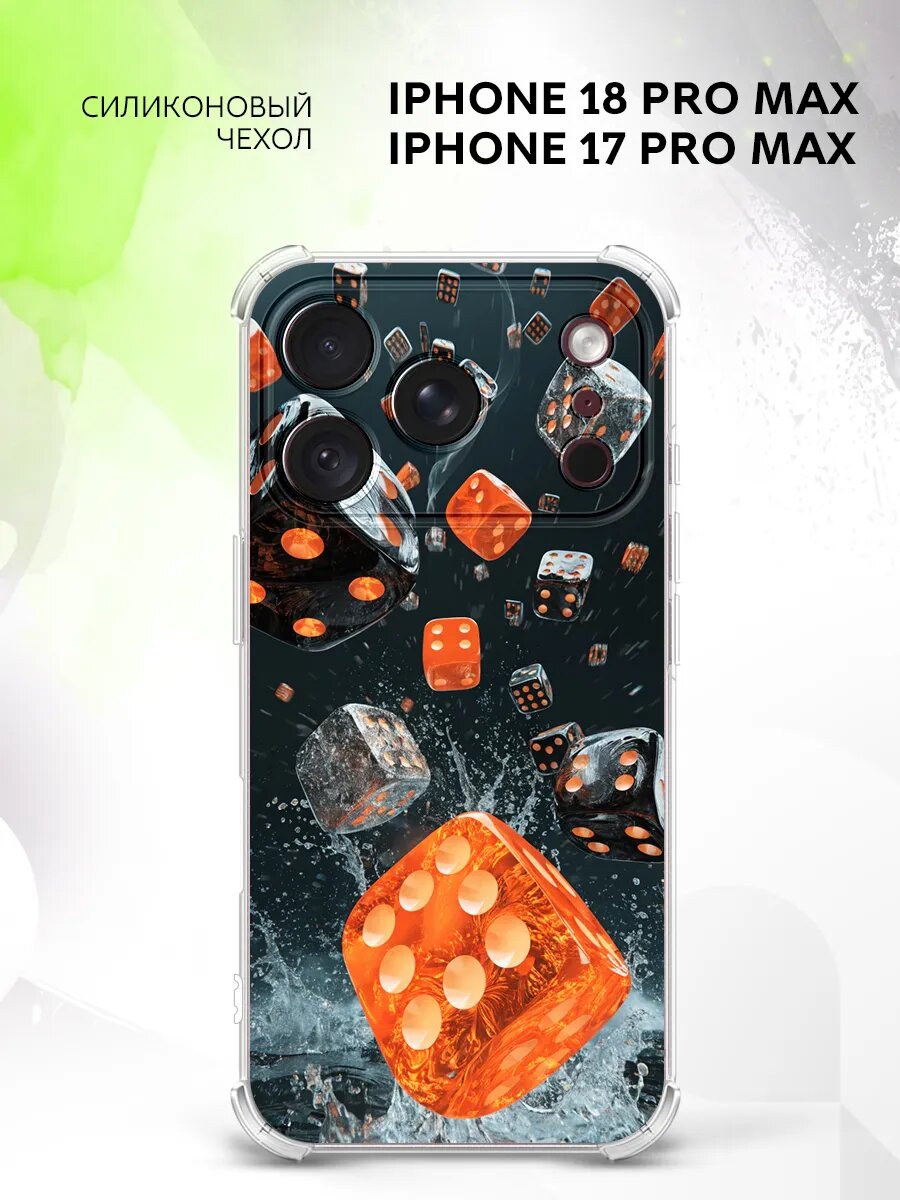 Чехол на iPhone 18 Pro Max/17 Pro Max, Айфон 18 Про Макс/17 Про Макс защита камеры и углов, прозрачный с картинкой кубики игральные кости