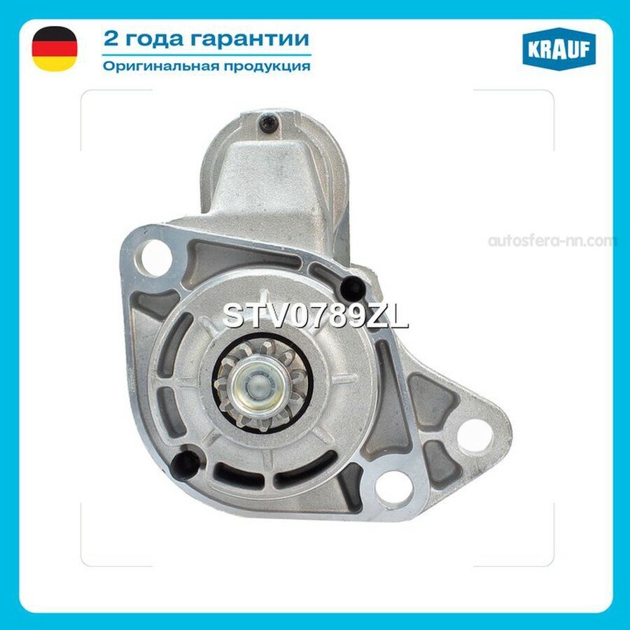 KRAUF STV0789ZL Стартер 12V 1,8 kW