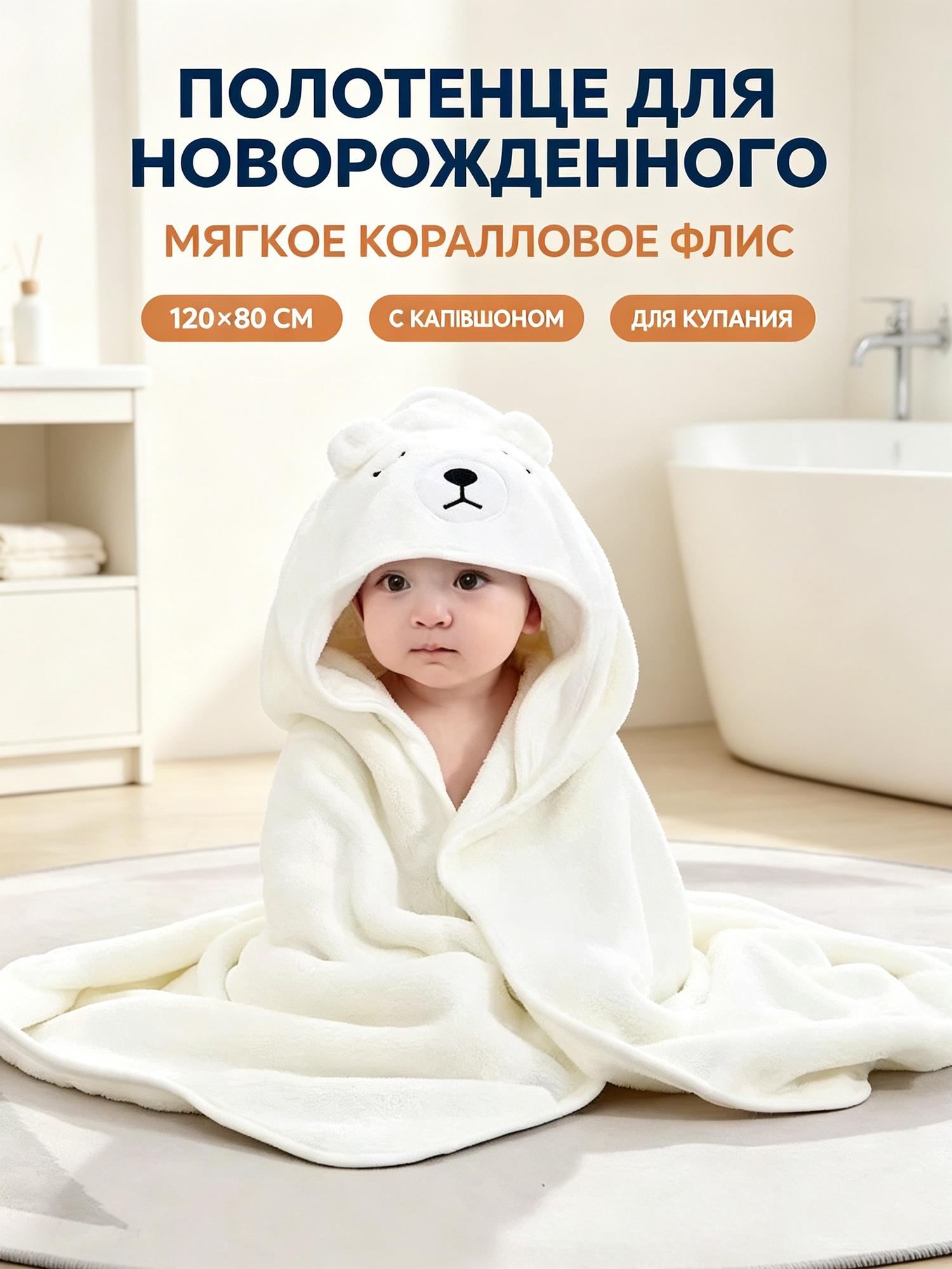 Детское полотенце с капюшоном из кораллового флиса, 120х80 см, полотенце для новорожденных, для купания малыша, подарок на рождение