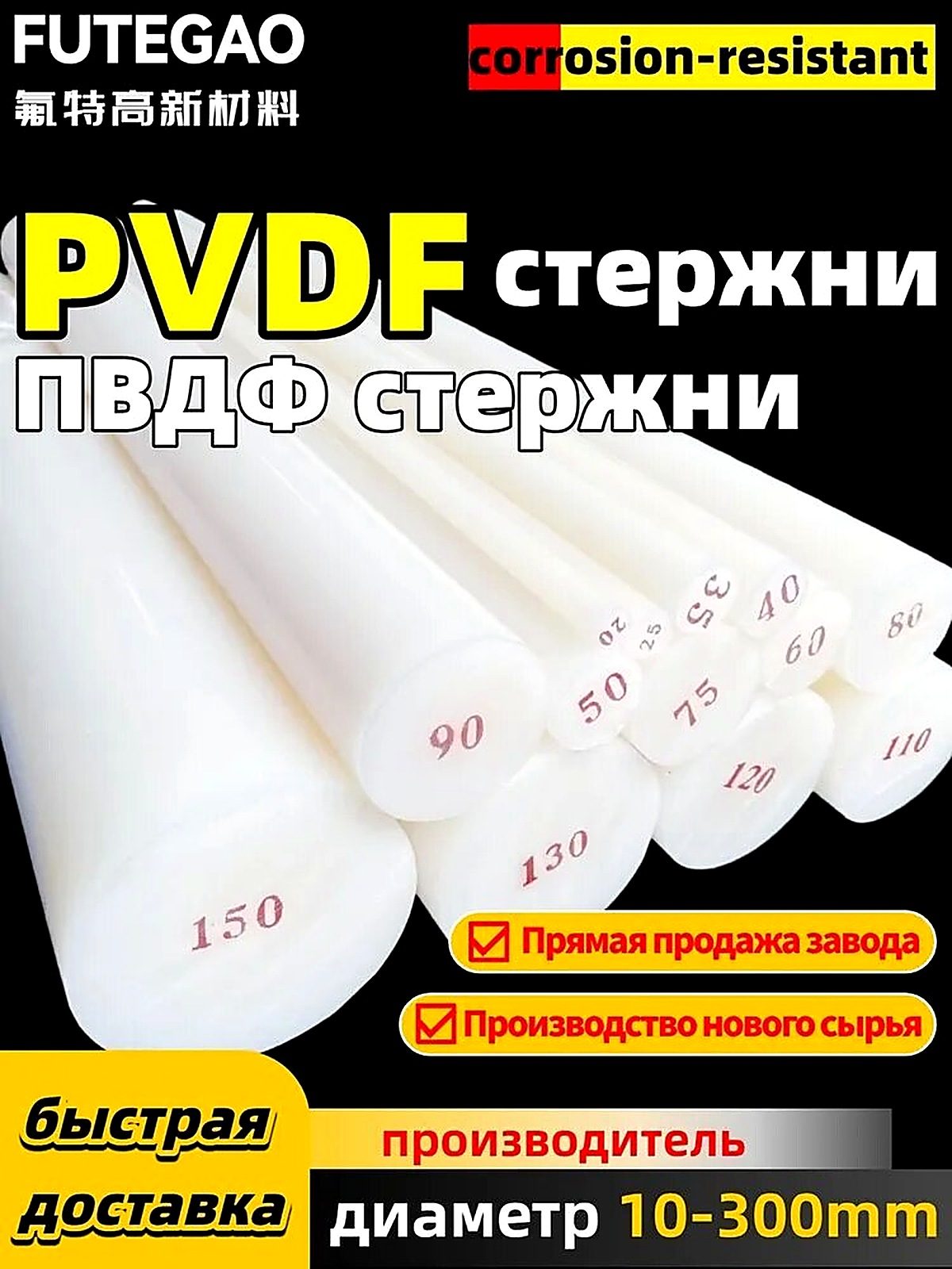 ПВДФ пруток PVDF стержень диаметр от 8 мм до 300 мм Поливинилиденфторидные стержни