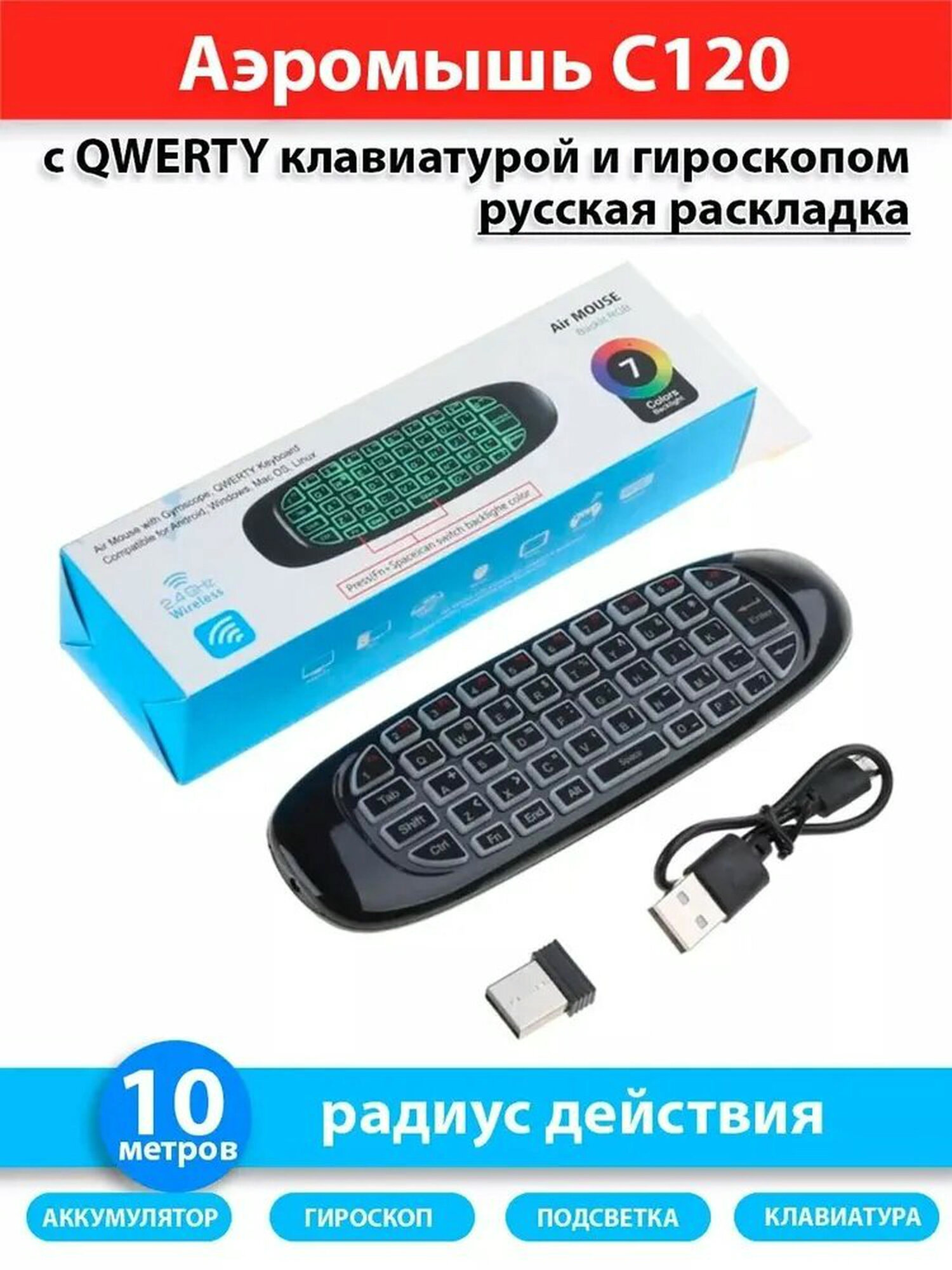 C120 Аэромышь пульт с клавиатурой для Андроид смарт приставки, ПК