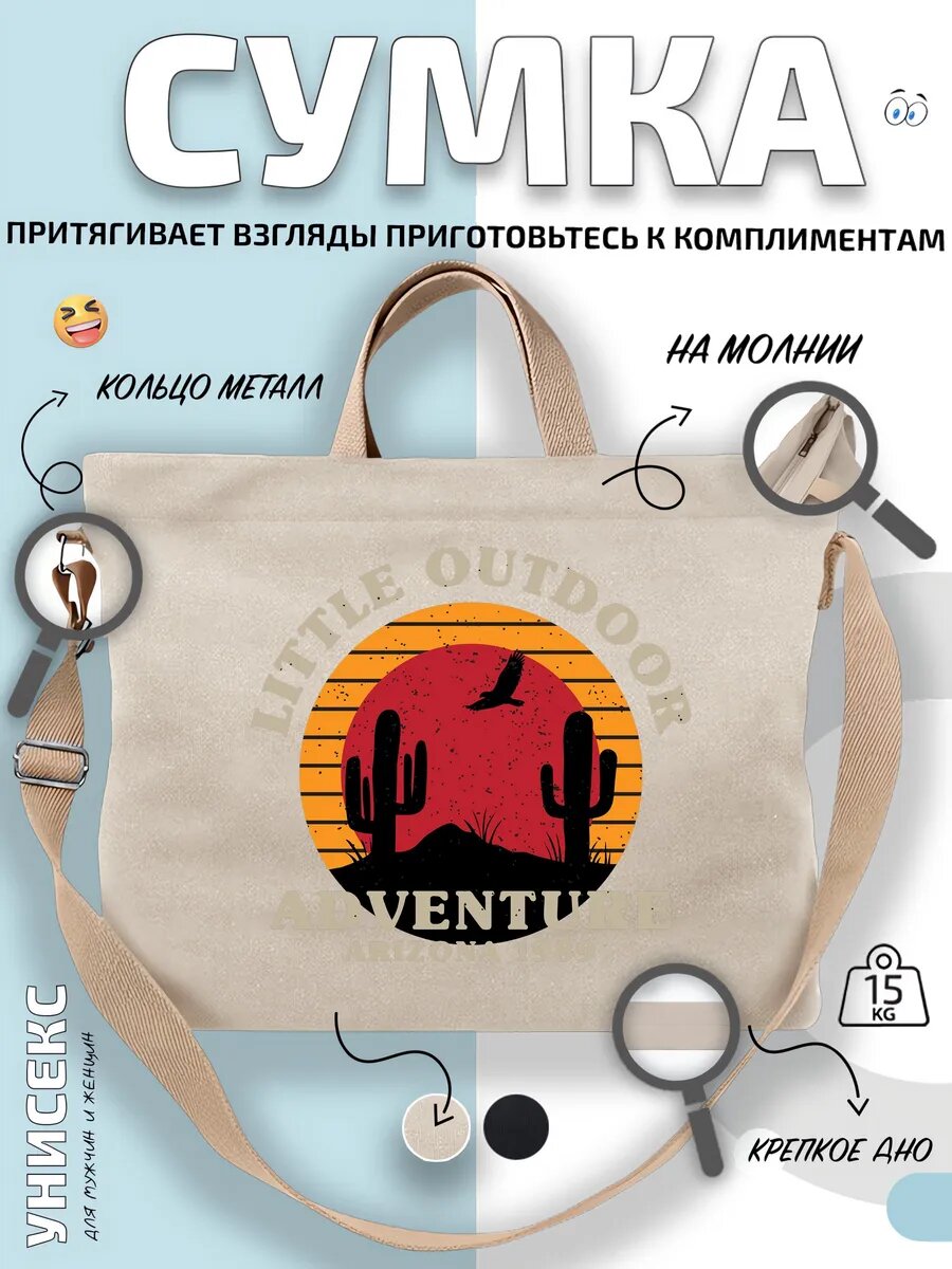 Сумка шоппер  Пустынный закат с кактусами