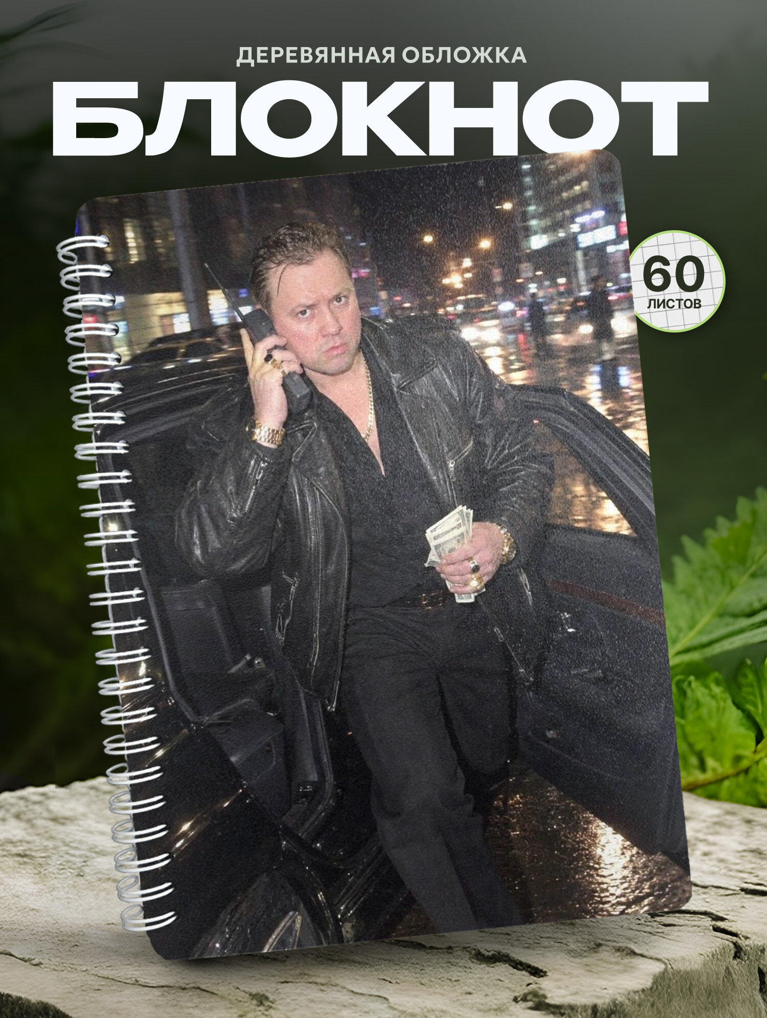 Блокнот Wood-book "Андрей Гайдулян", A5, твердая обложка, лхдф