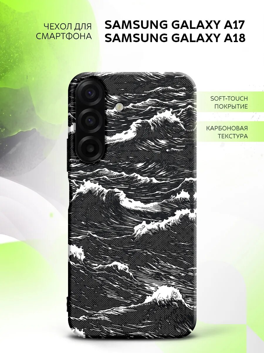 Чехол пластиковый Sway для Samsung Galaxy A17/ A18, карбоновая текстура