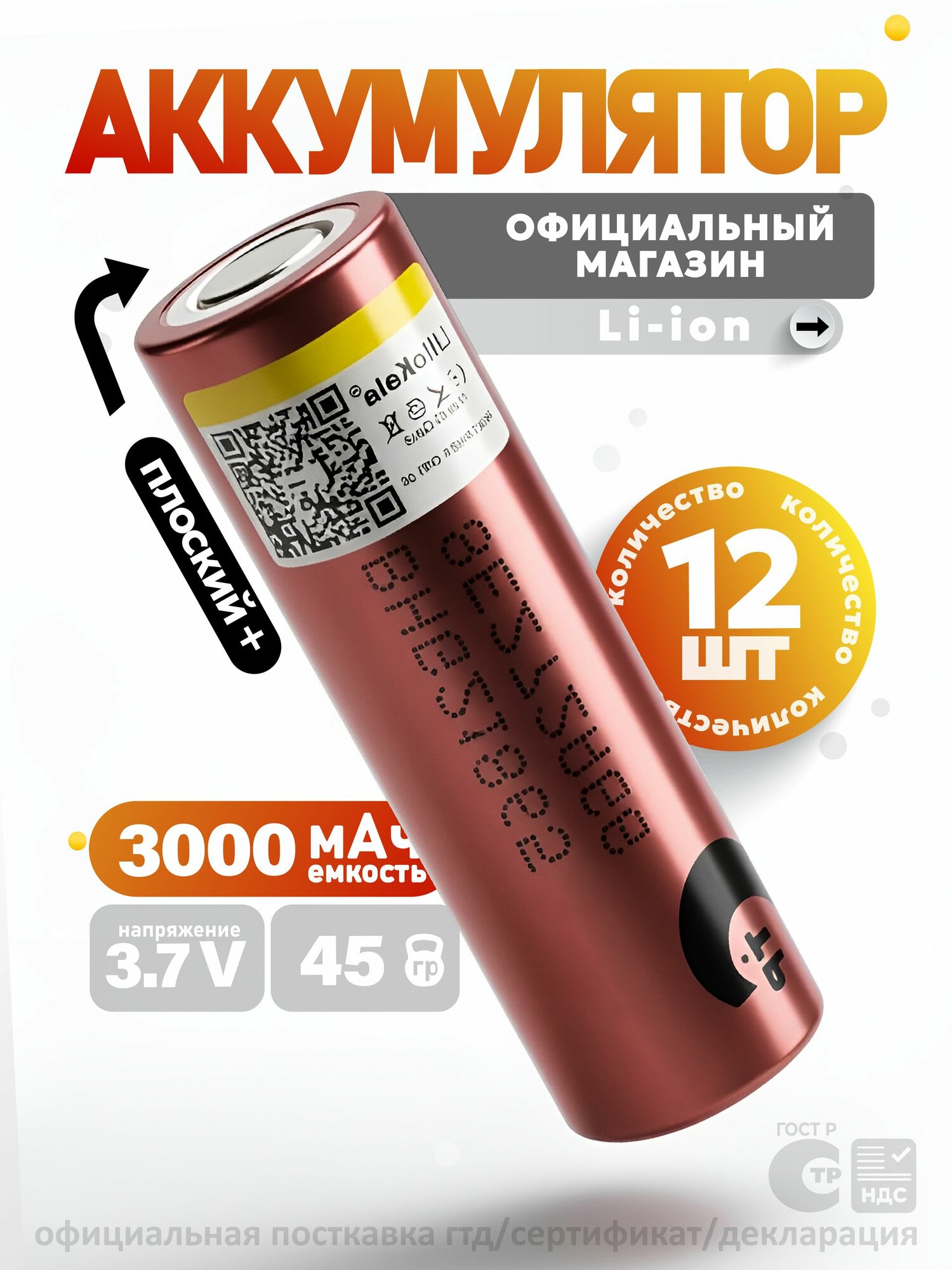 Аккумулятор 18650 высокотоковый от 2900mAh LiitoKala HG2, Li-ion, до 20A / для электронных сигарет, шуруповертов и электроинструмента, плоский плюс, без защиты, 12 шт.