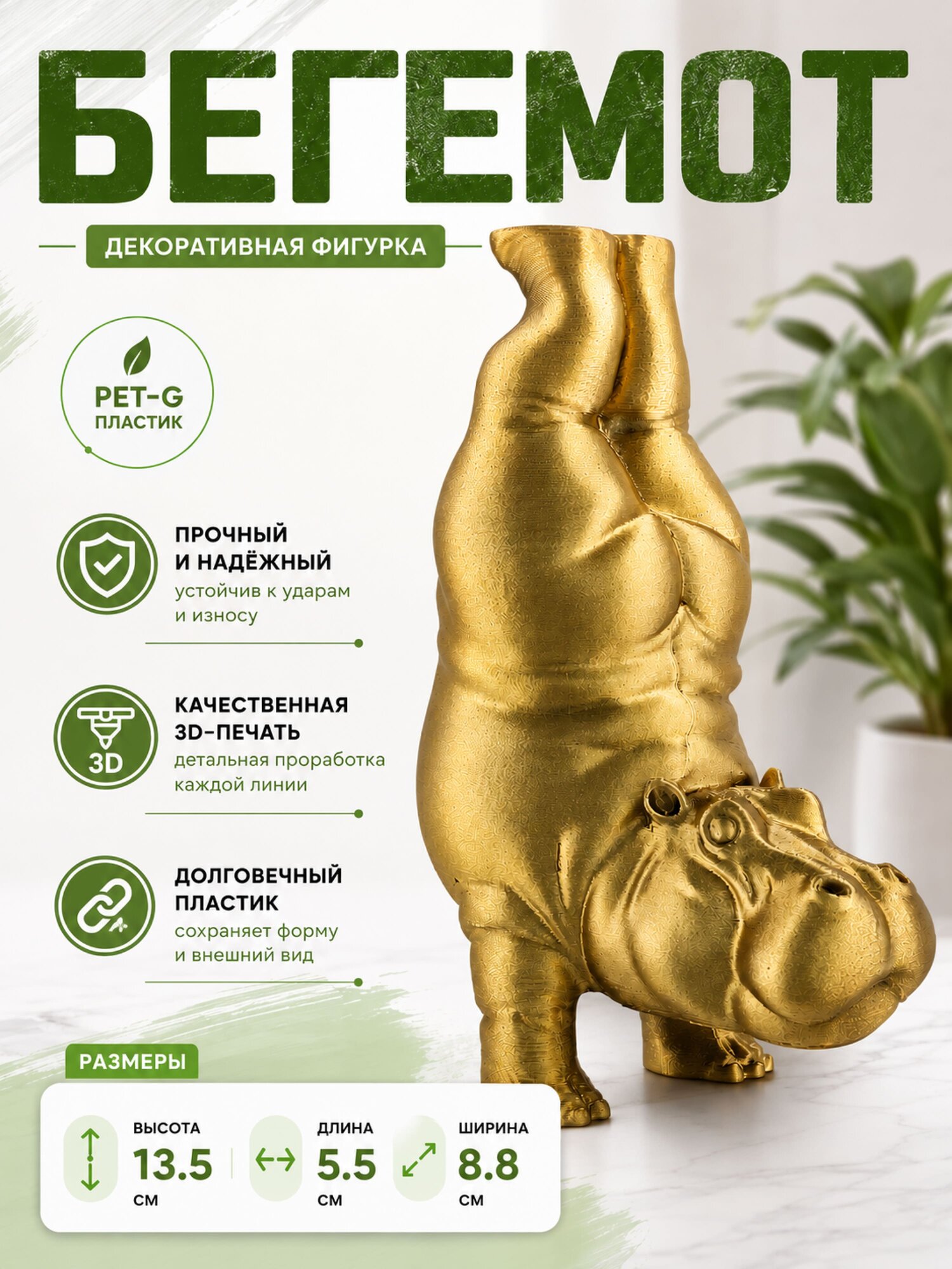 Декоративная статуэтка «Бегемот на двух ногах»