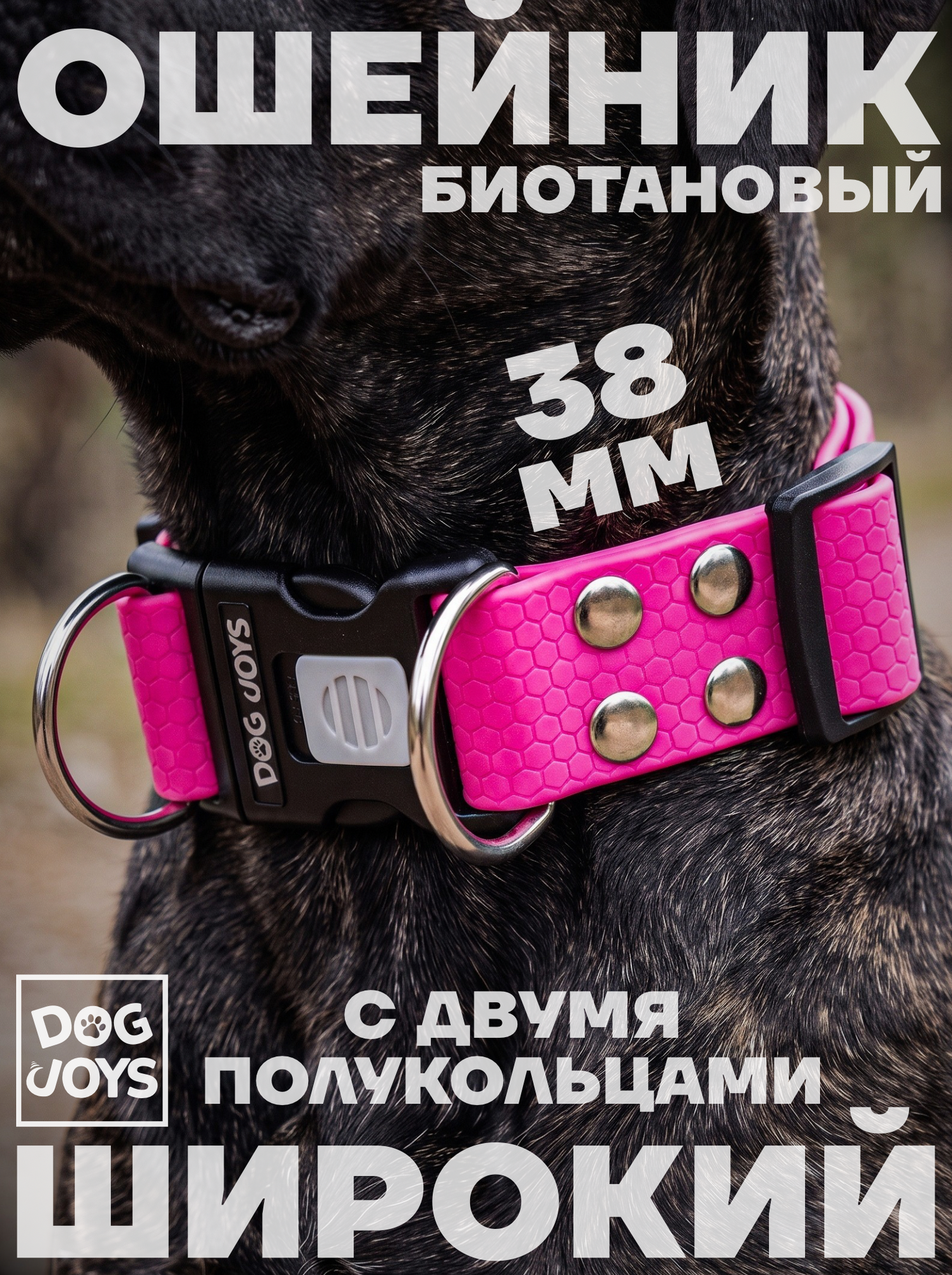 Ошейник из мягкого биотана Соты/Гекса, 38мм (38-60см), с двумя полукольцами, розовый, DOG JOYS
