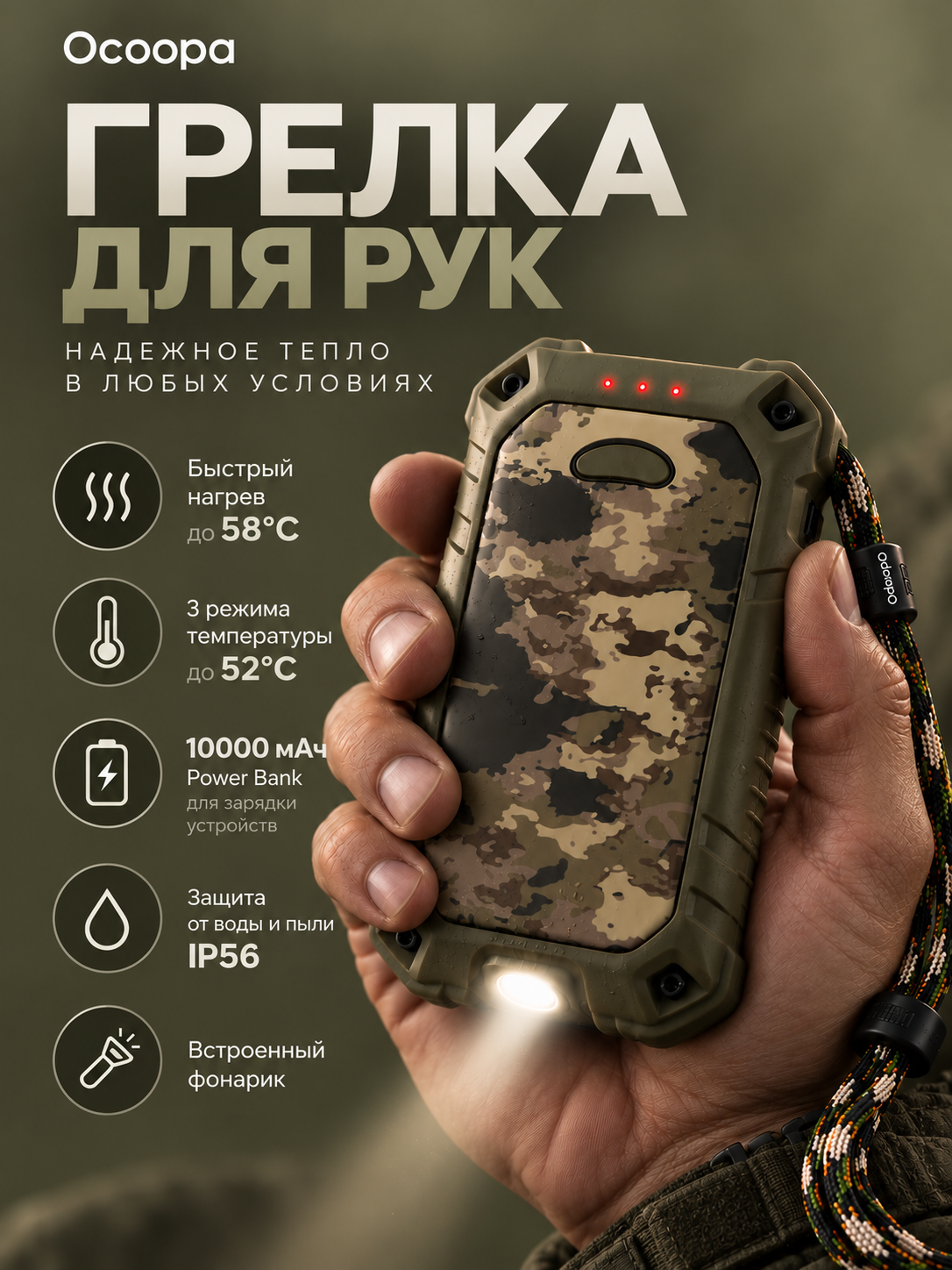 Грелка для рук электрическая Ocoopa UT4 Extreme, аккумуляторная 10000 мАч, 2 в 1 с фонариком, Power Bank, влагозащита IP56, ударопрочная