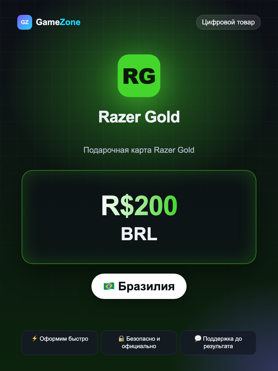 Razer Gold 200 BRL Бразилия, цифровой код активации