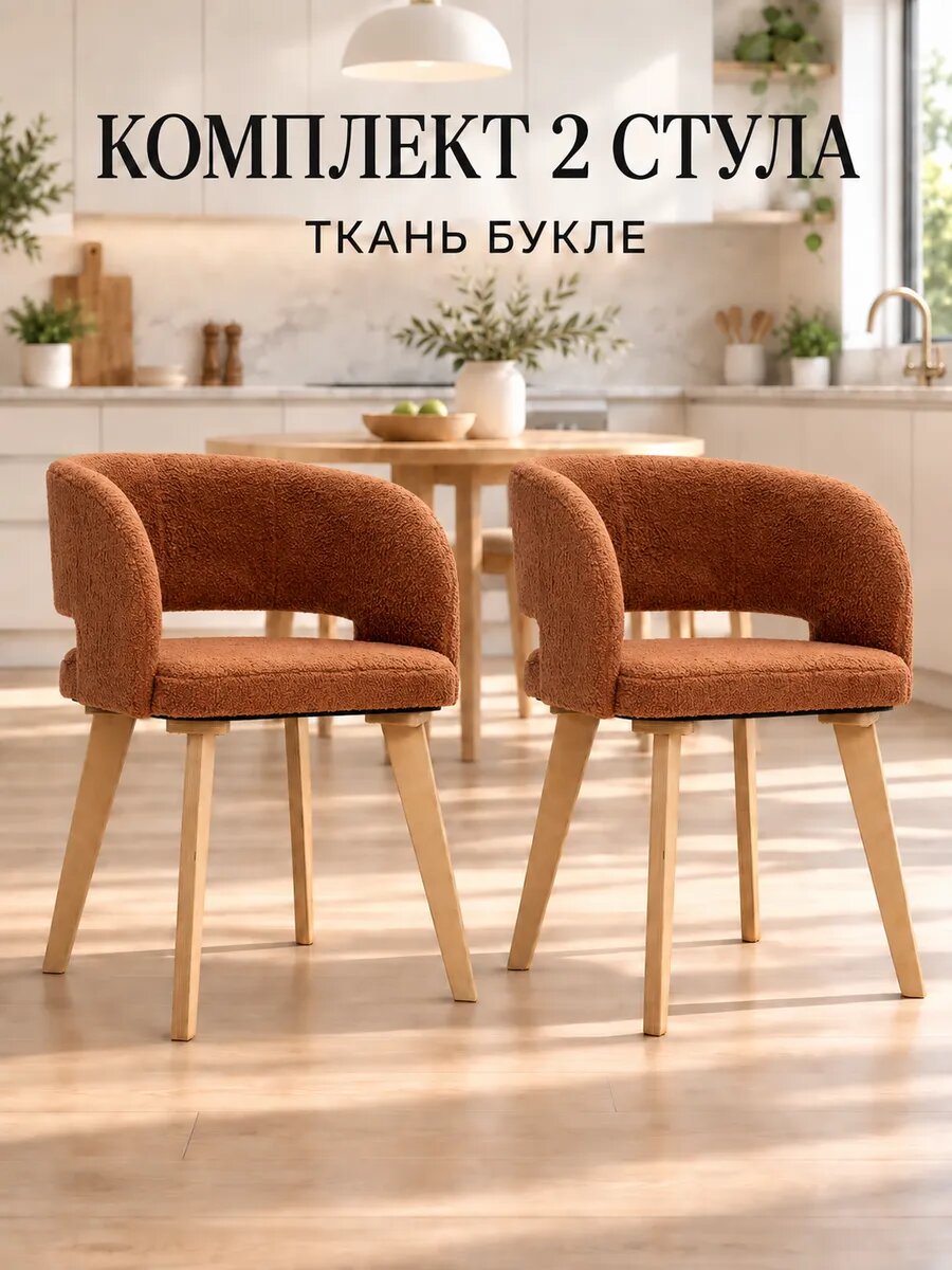 Стулья для кухни 2 шт со спинкой мягкие