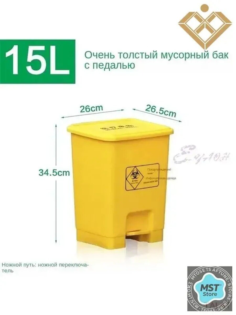 Мусорный бак, 15 л, пластик, желтый, с педалью, настенный, 1 шт