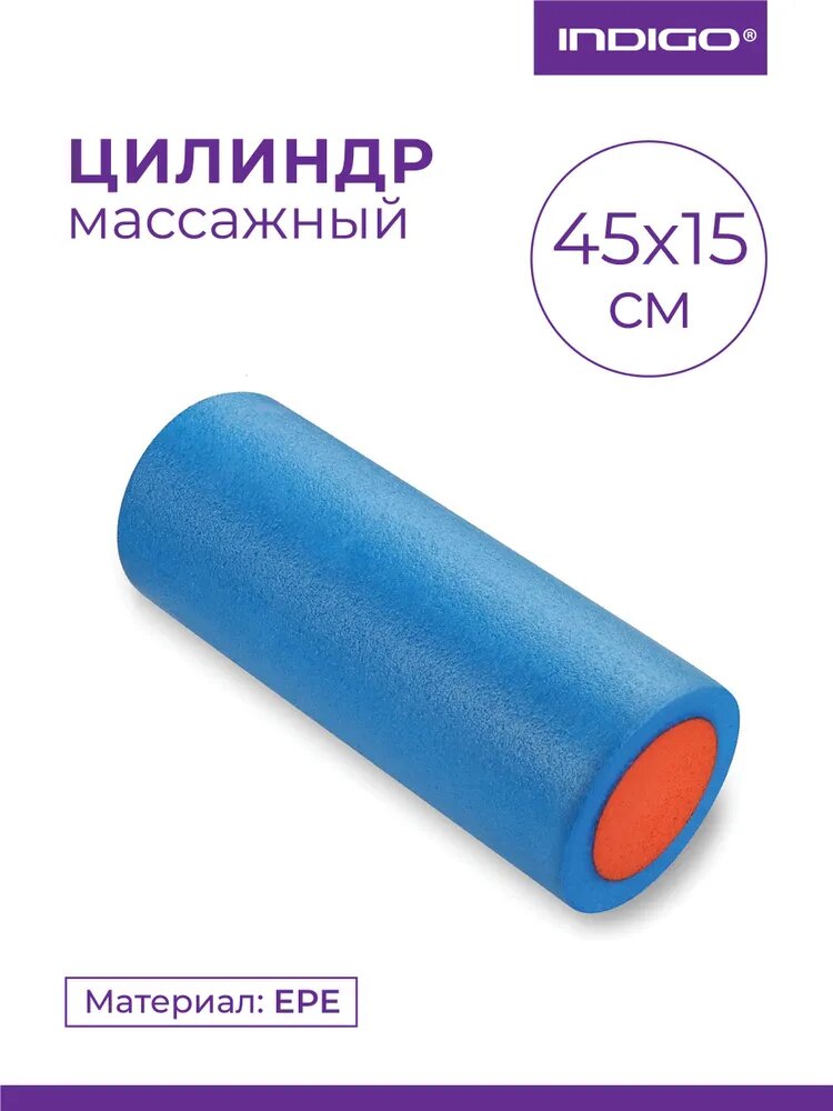 Ролик массажный для йоги и пилатеса / Ролл для фитнеса / Валик для спины INDIGO IN316 Синий 45х15 см