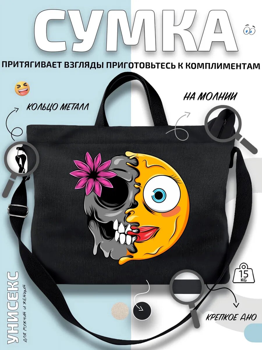 Сумка шоппер  Солнце и череп поп арт