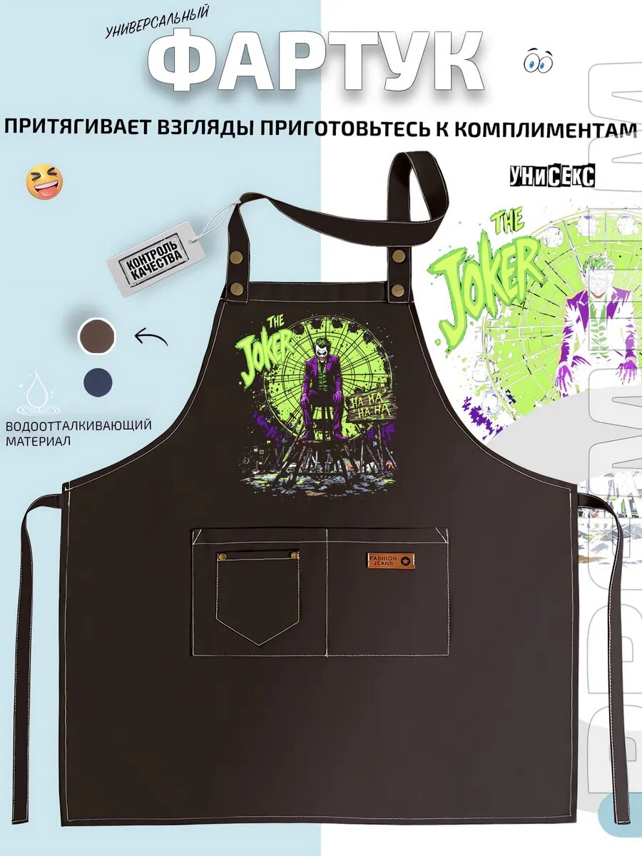 Фартук Джокер The Joker комиксы злодей кухонный с принтом универсальный