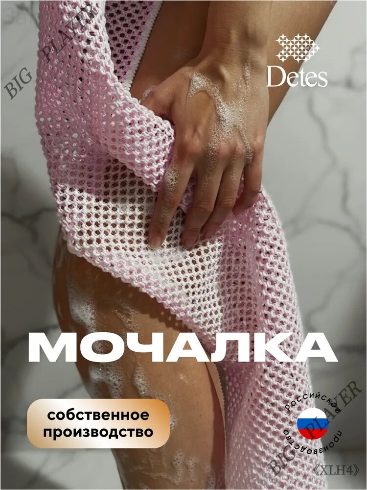 Мочалка-полотенце для тела detes массажная длинная женская мужская, универсальная жёсткость, розовая для душа для бани для сауны