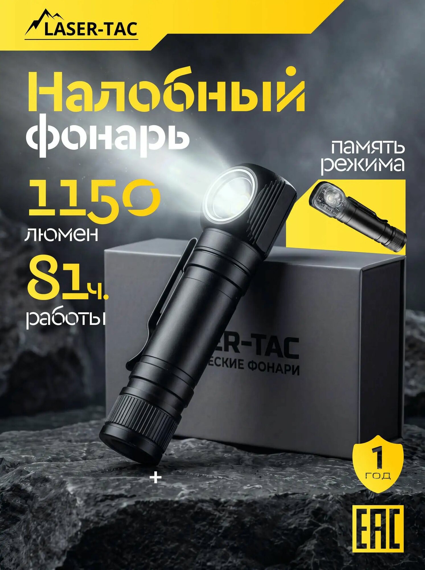 LASER-TAC Фонарь налобный аккумуляторный SST40 фонарик налобный-