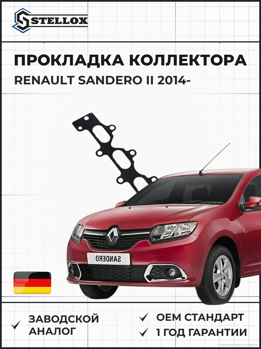 Прокладка коллектора впускного Stellox 1126116SX Рено Сандеро II Renault Sandero II 2014