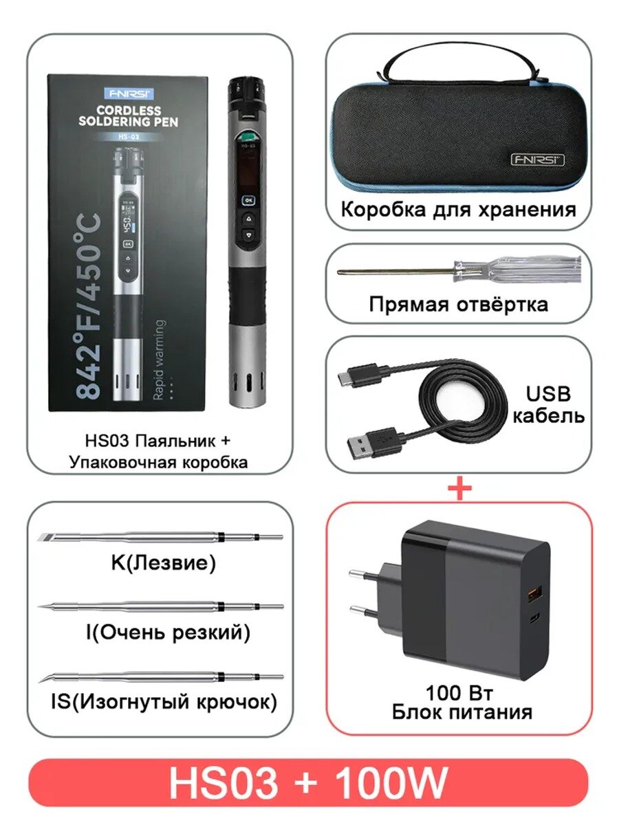 Паяльник HS-03 10 Вт с аккумулятором 2600 мАч и нагревом за 7 секунд