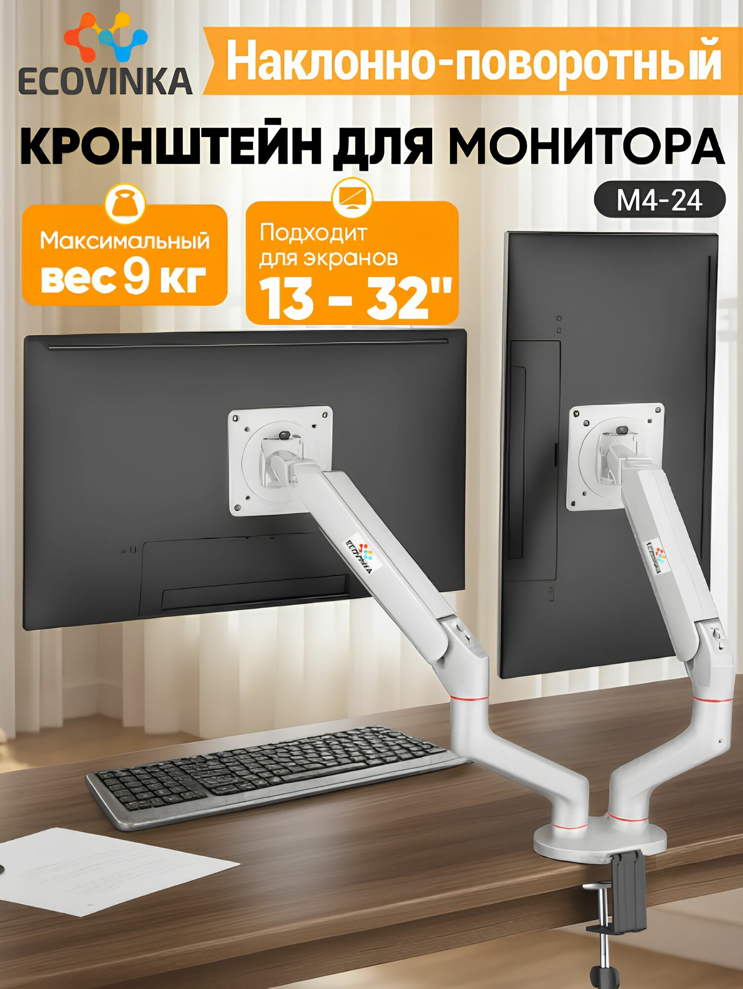 Кронштейн для двух мониторов настольный, 13"-32", ECOVINKA M4-24