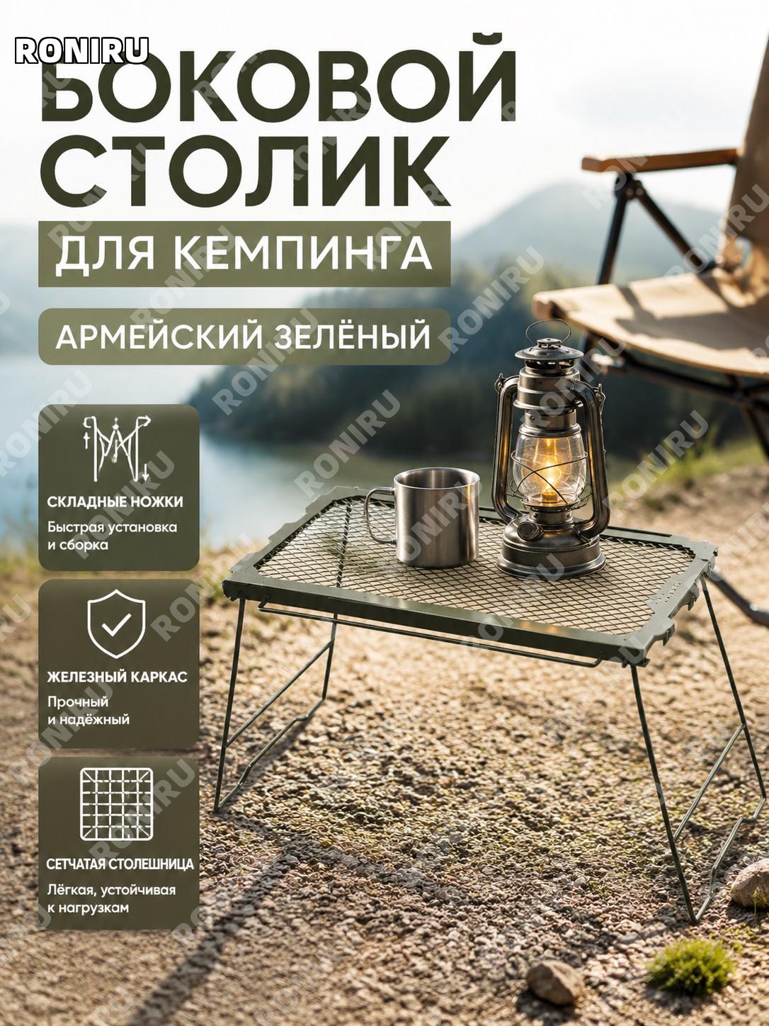 Боковой подвесной стол ISE MOUNT складной столик для кемпинга железный военный зеленый сетчатый уличный походный