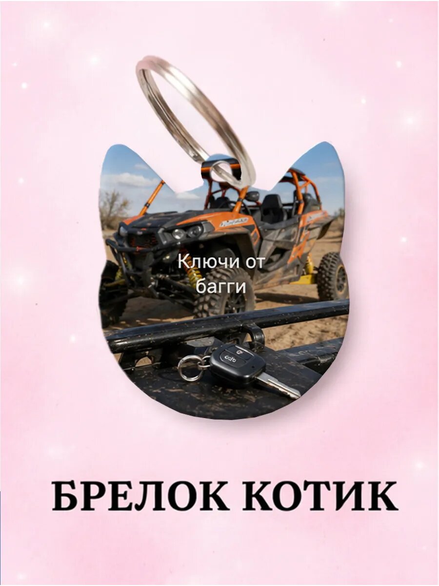 Брелок