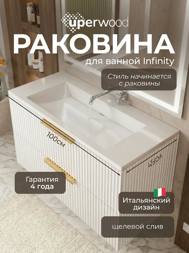 Мебельная раковина Uperwood Infinity 100 накладная, из литьевого мрамора, без отверстия под смеситель, белая, глянцевая, раковина для ванной, прямоуг