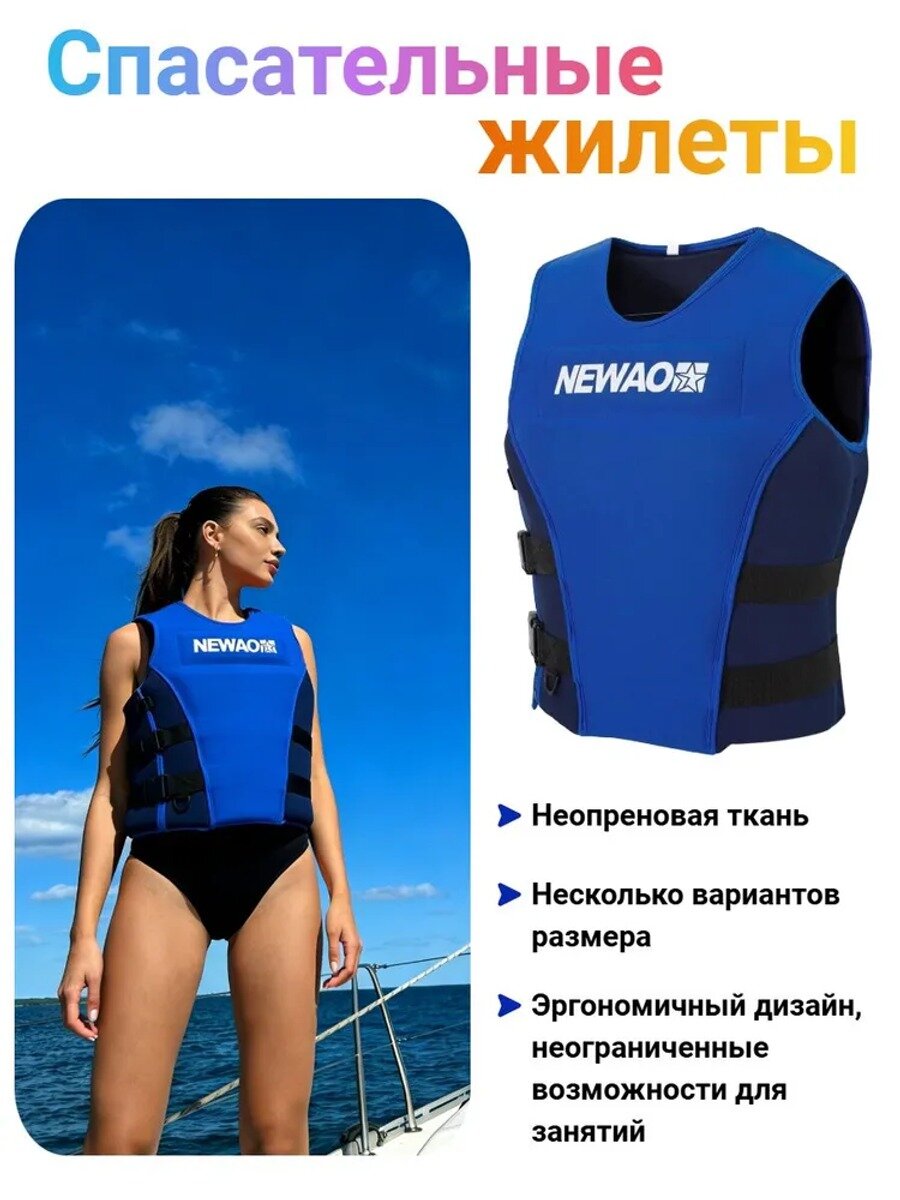 Спасательный жилет XXXL, неопрен, макс. нагрузка 110 кг, регулировка ремней