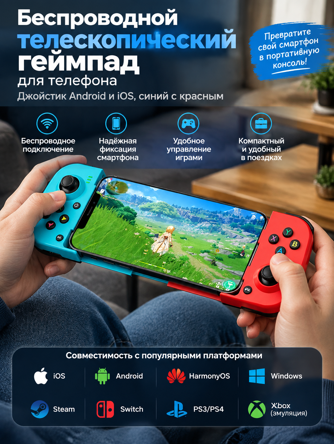 Беспроводной телескопический геймпад для телефона: джойстик Android и iOS, синий с красным