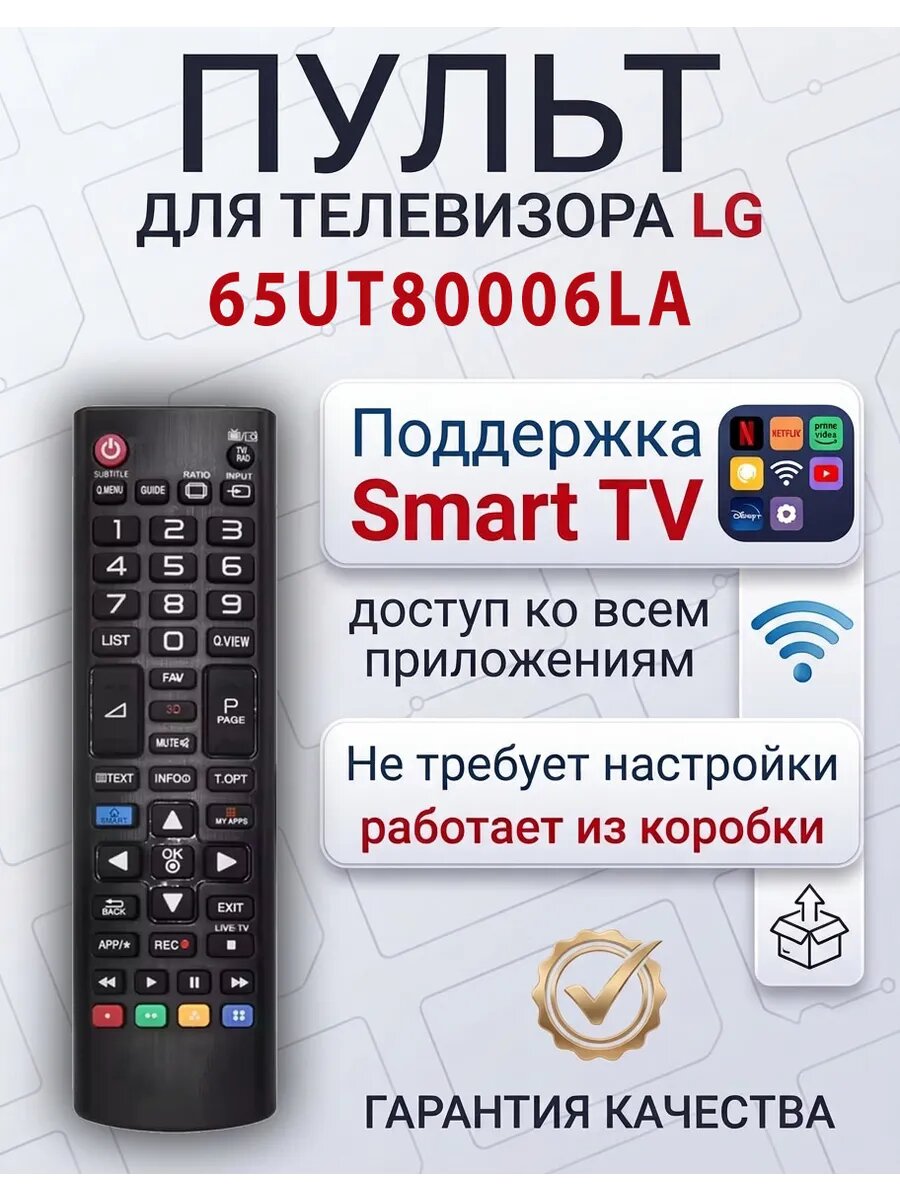 Пульт для телевизора LG 65UT80006LA