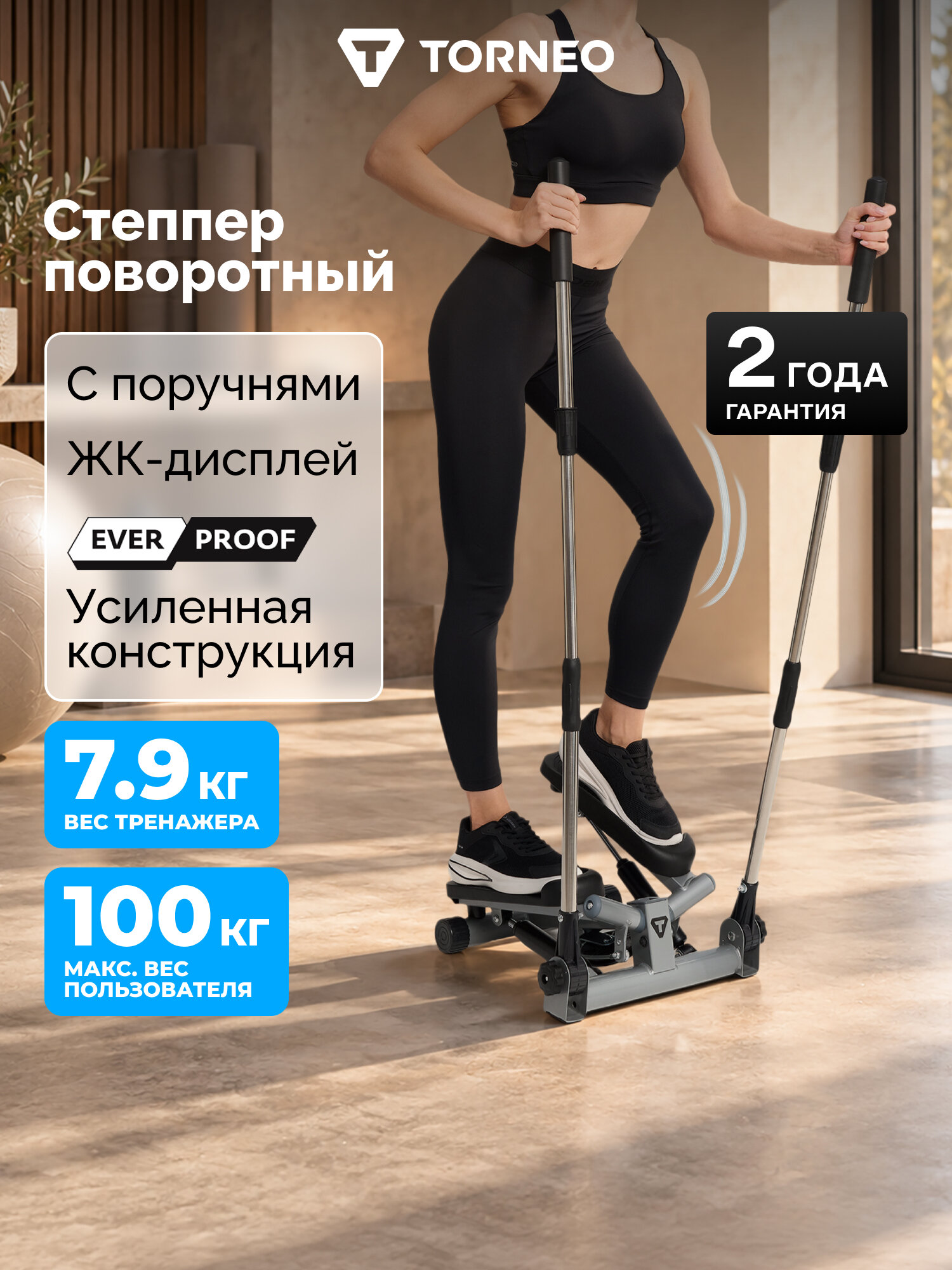 Степпер Torneo S-204 Pole