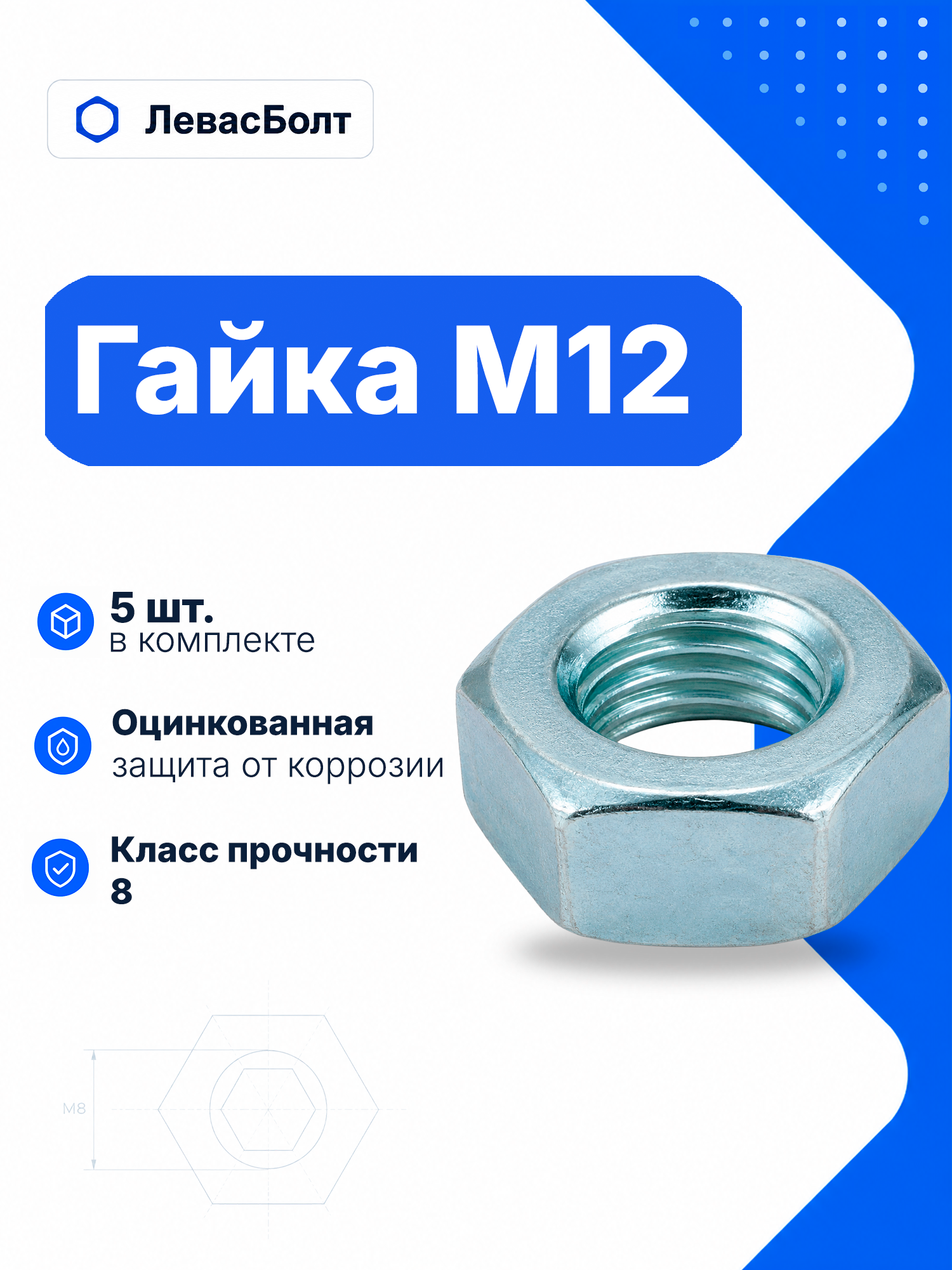 Гайка М12 DIN 934, шестигранная, стальная, оцинкованная, 5 шт.