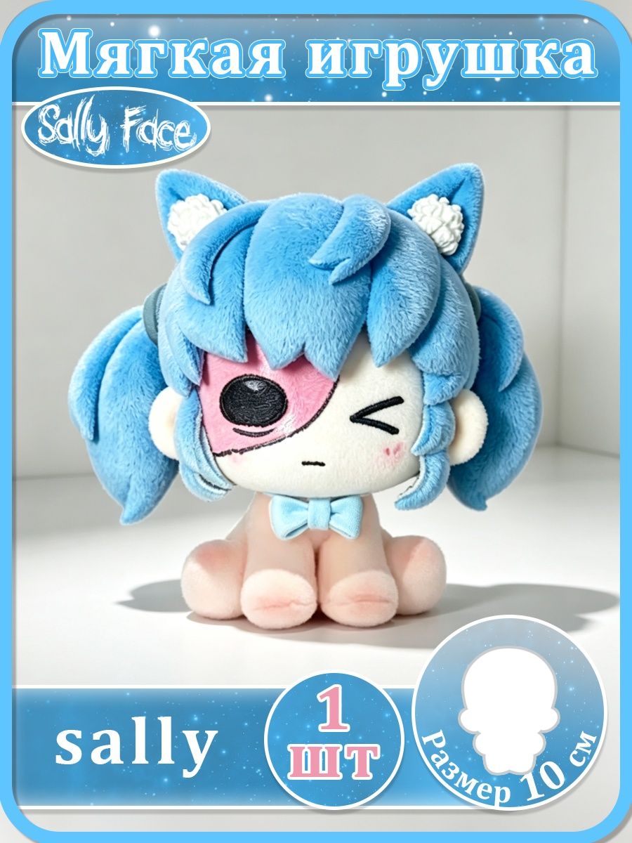 Эксклюзивная мягкая игрушка Sally Face, 15 см, сидящая плюшевая кукла