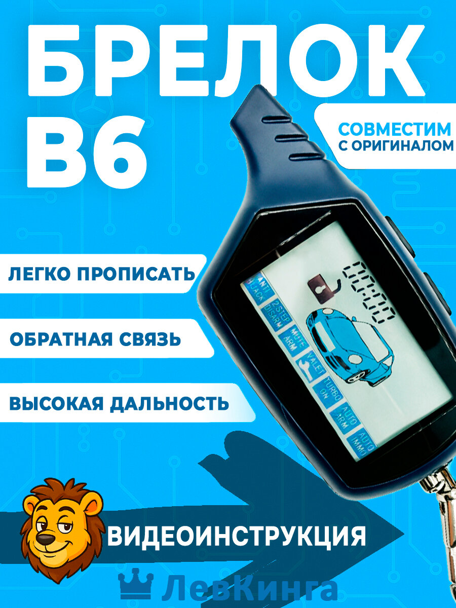 Брелок B6 NFLH пульт подходит к Cenmax V8A, Red Scorpio 7700, Б6 пейджер 433,92