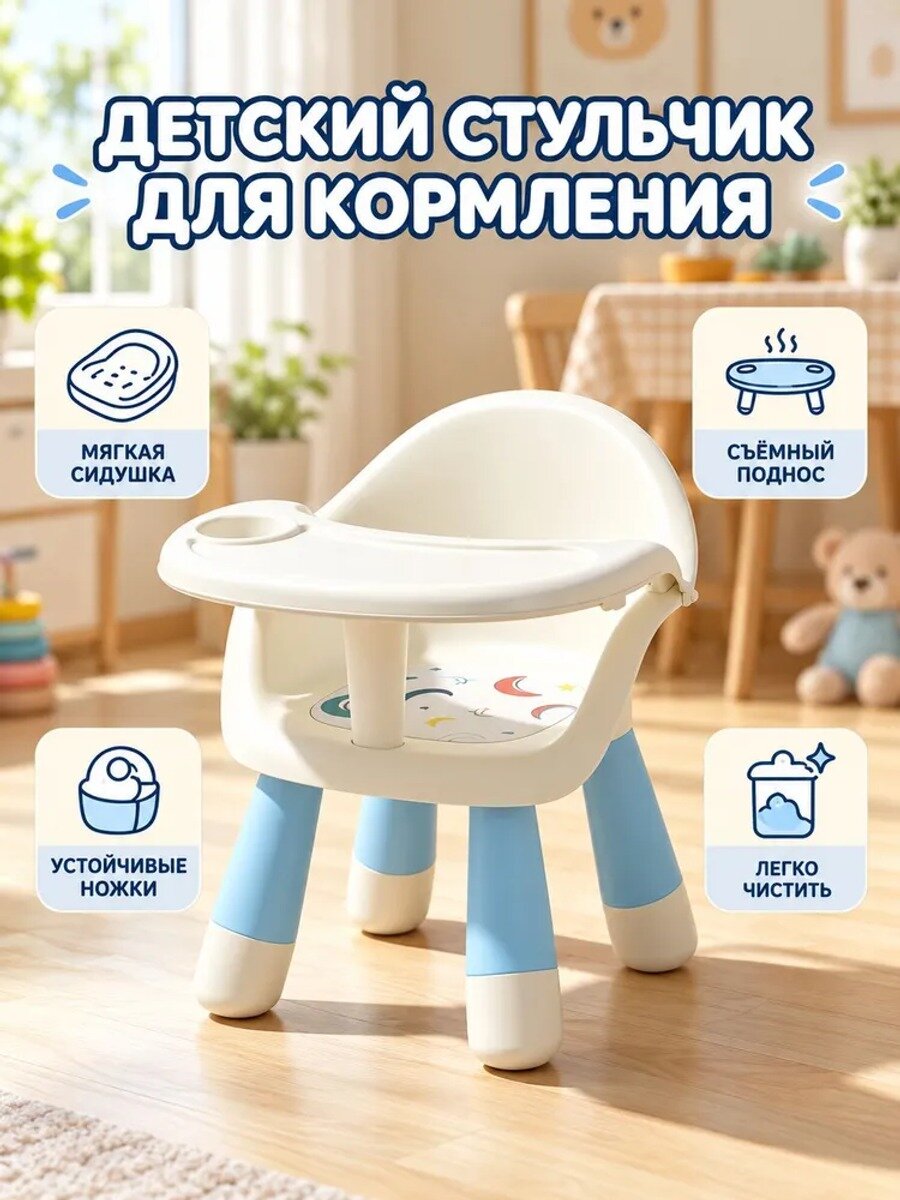 Детский стульчик для кормления 2 в 1 со съемным подносом и звуковым модулем