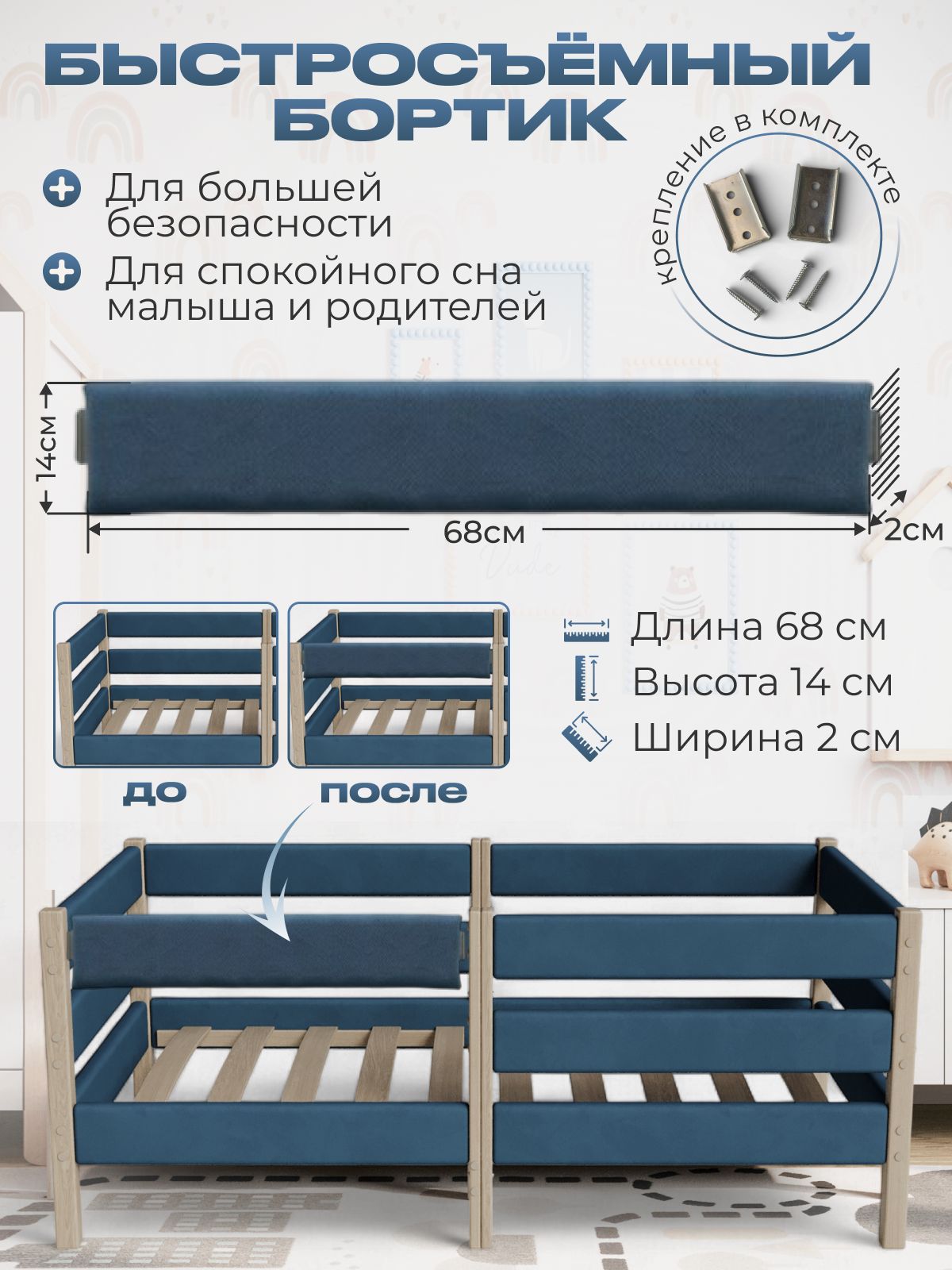 Бортик быстросъемный на кровать 140/70 цвет синий