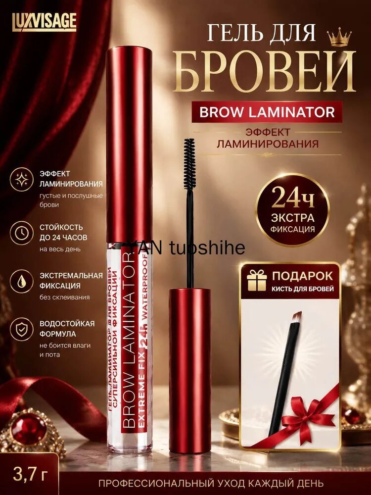 Гель для бровей суперсильной фиксации Brow Laminator Extreme Fix 24h, 4г Подарить карандаш для бровей