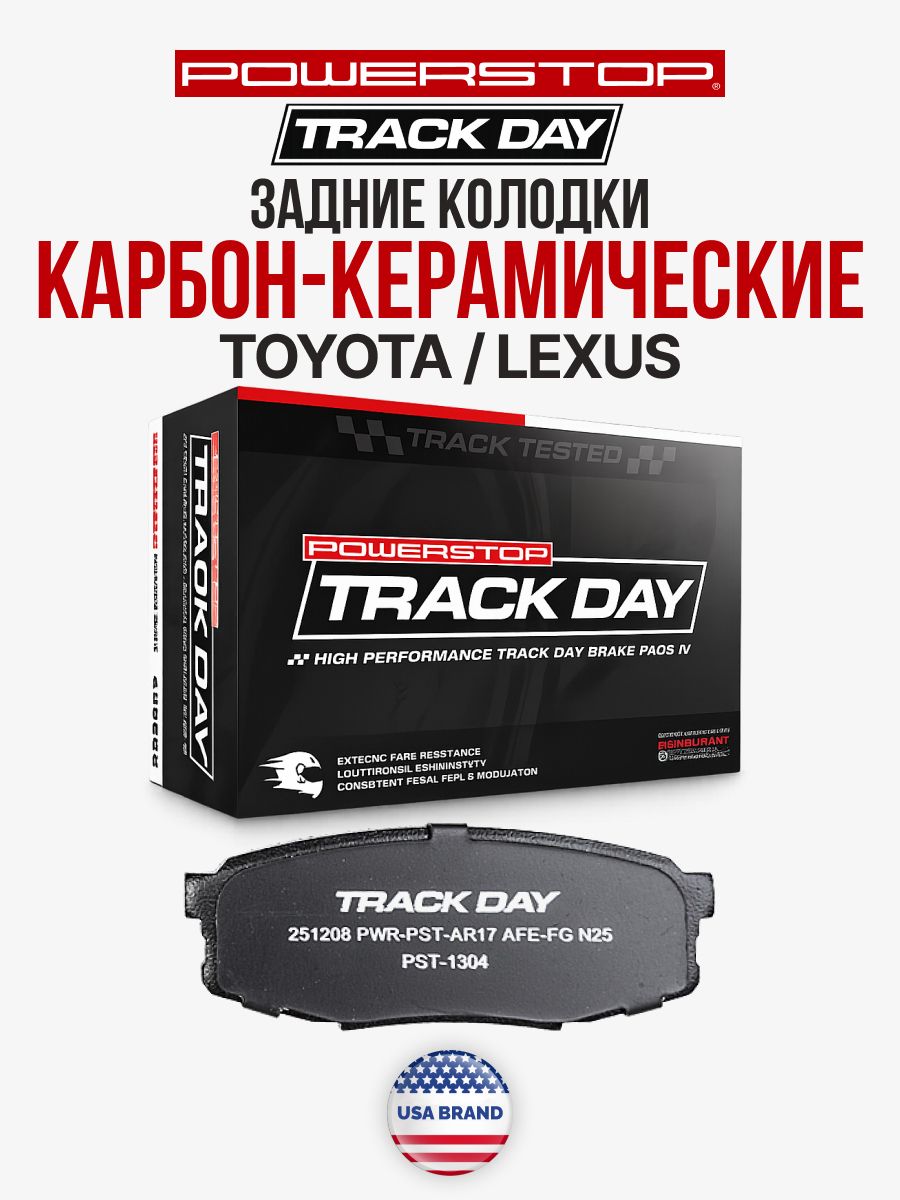 Задние тормозные колодки PowerStop на LEXUS / TOYOTA