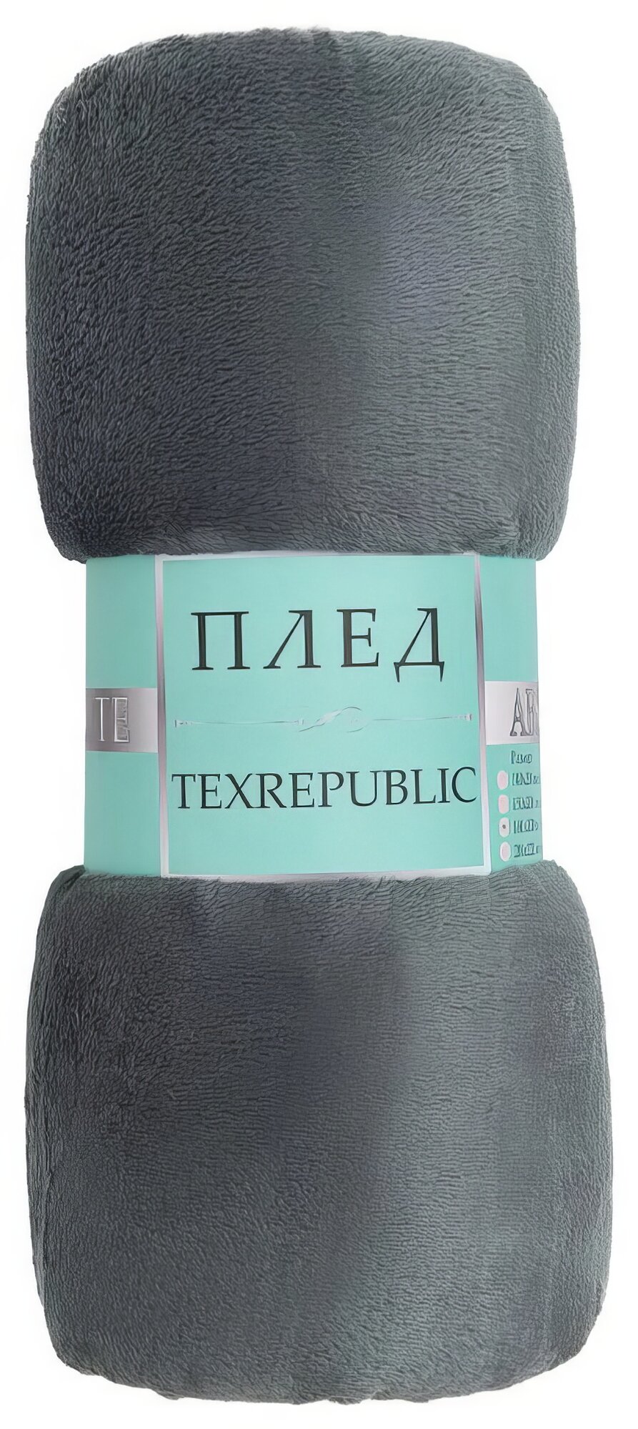 Плед 150х200 см TexRepublic микрофибра серый