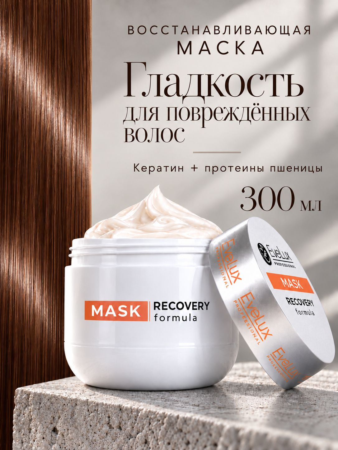 Восстанавливающая маска для волос EveLux Professional с кератином