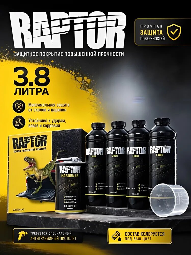 Защитное покрытие повышенной прочности RAPTOR U-POL 2K 3:1 колеруемоет 3,8л - комплект RLT/S4