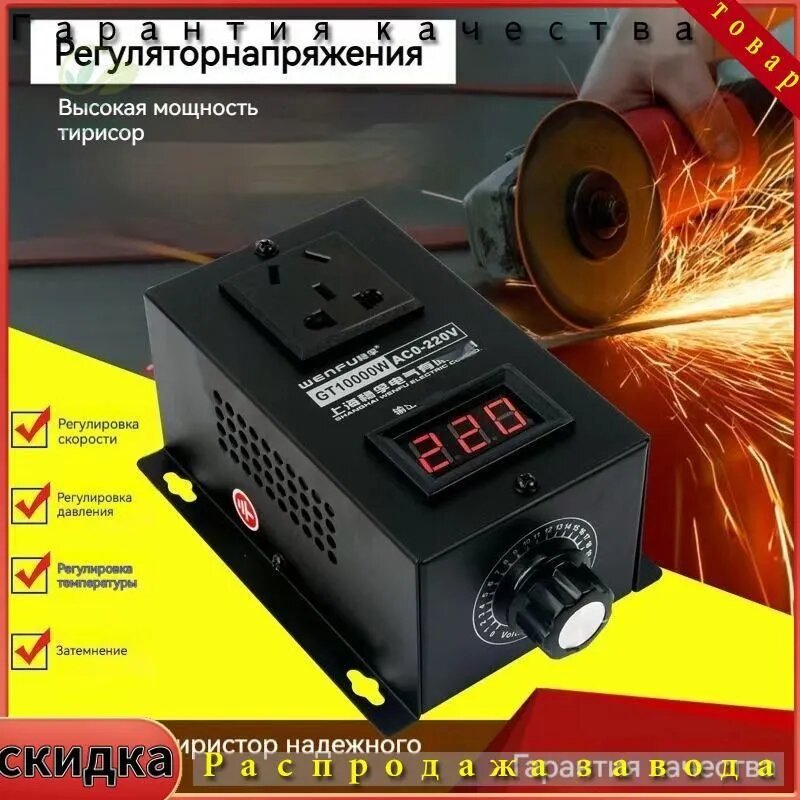 Регулятор напряжения, мощности ТЭН AC 10000Вт