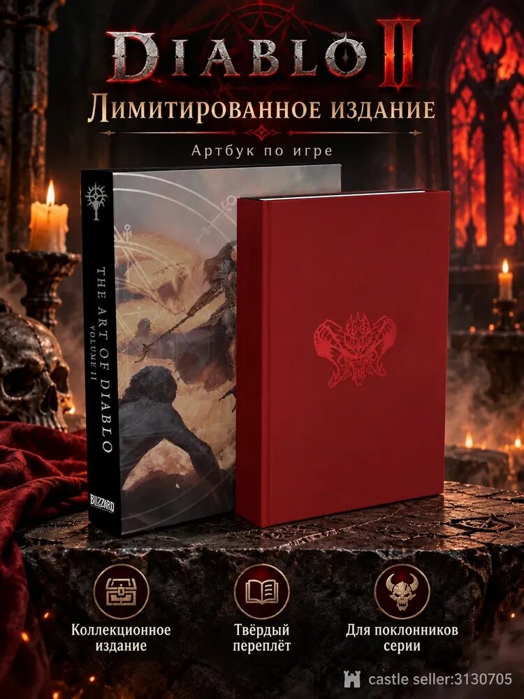 Diablo: The Art of Diablo Volume II артбук Blizzard, концепт-арты и иллюстрации Diablo, коллекционное английское издание
