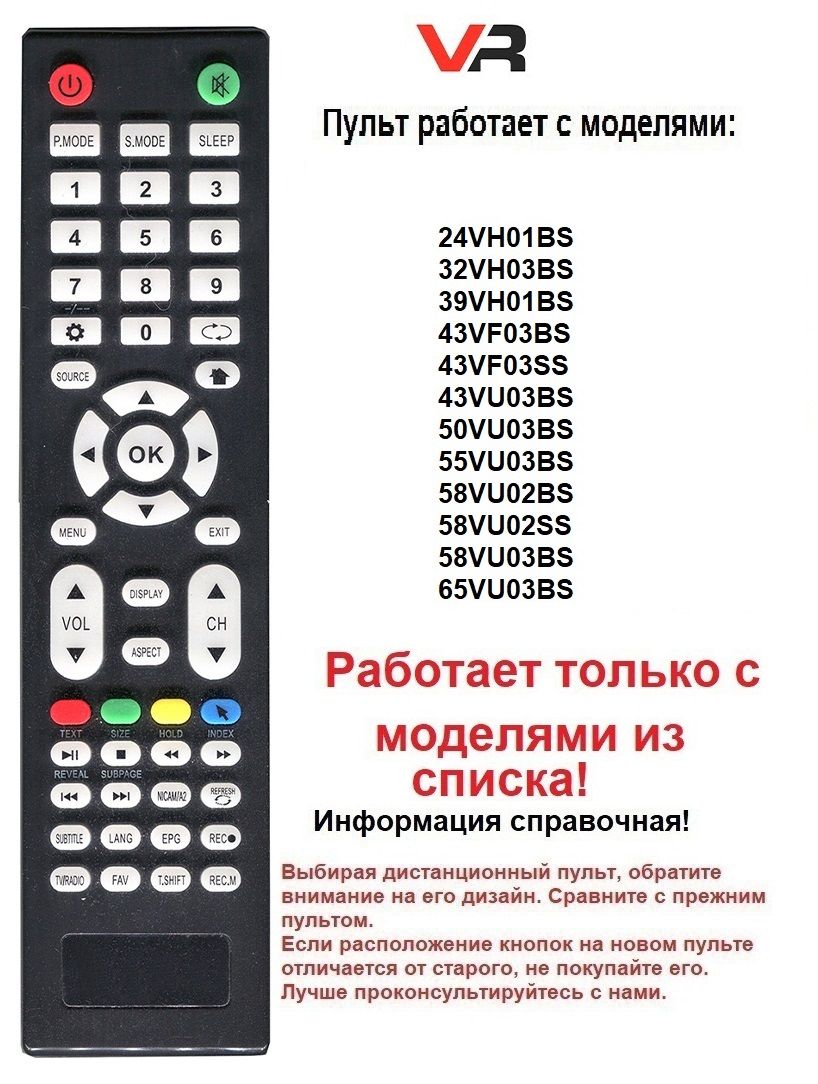Пульт для моделей VR