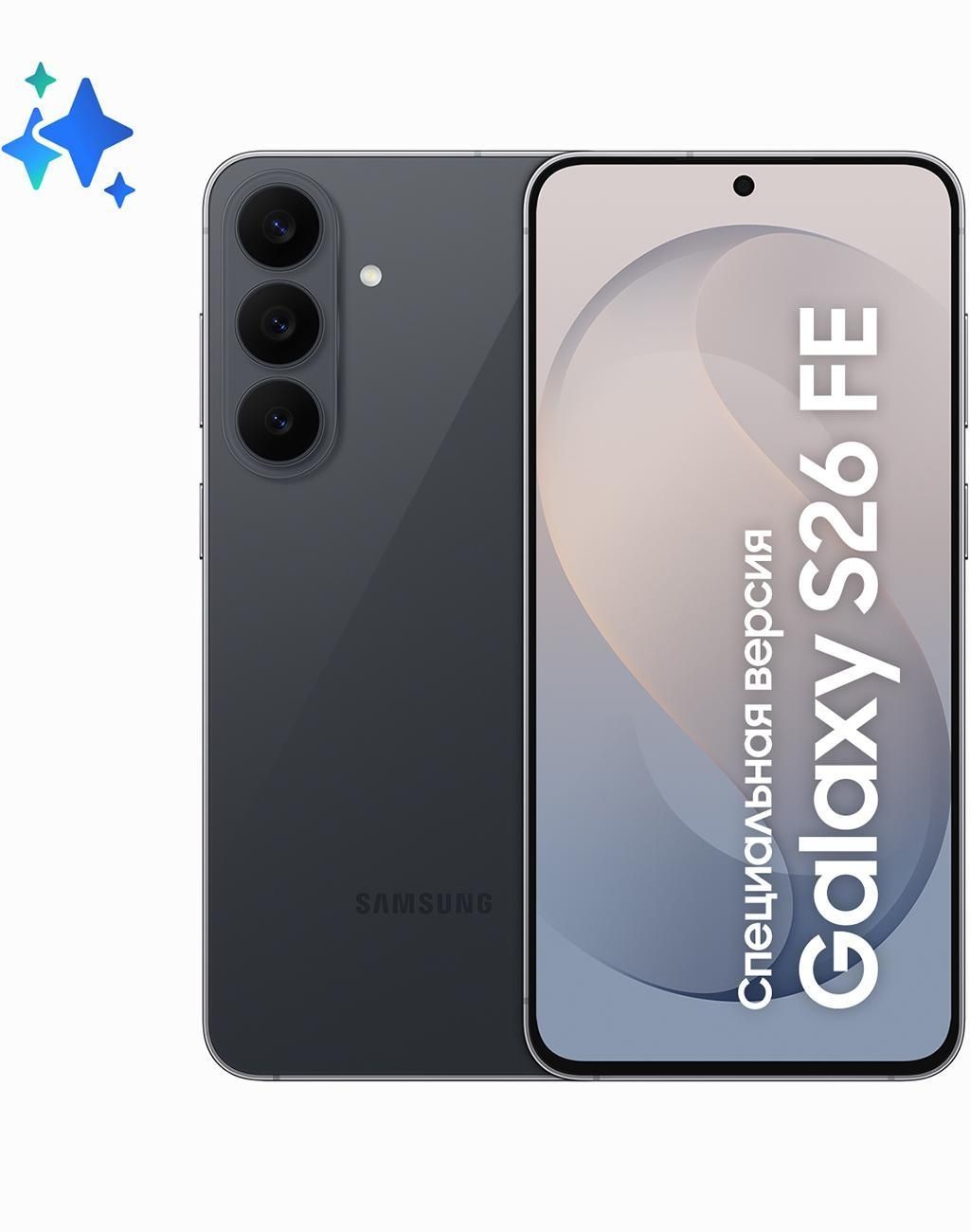 Смартфон Samsung Galaxy S26 FE 8+256GB GRAPHITE (графитовый)