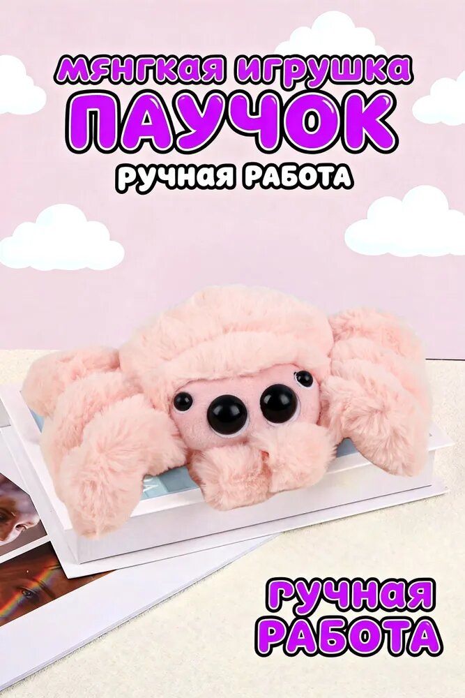 Мягкая игрушка паук подарок для девочек и мальчиков от 3 лет на Новый год